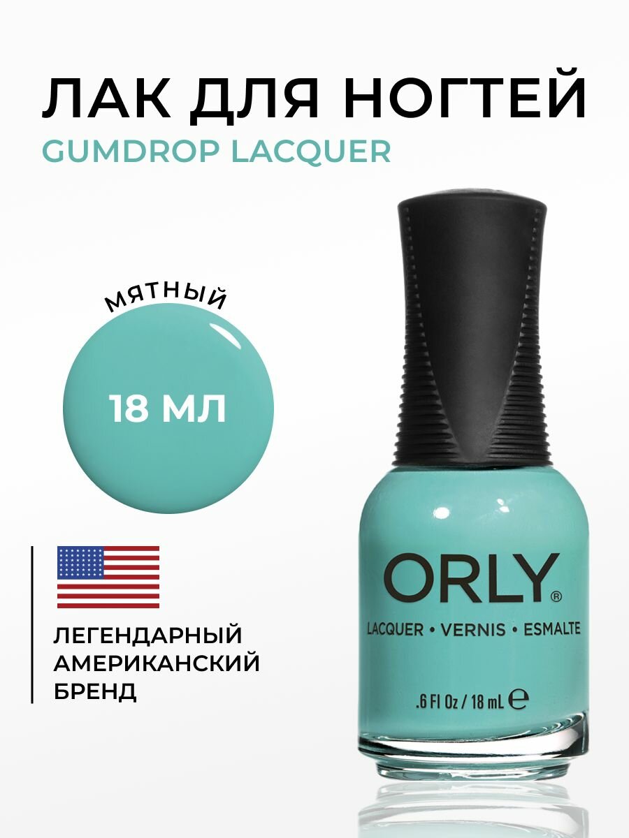ORLY Лак для ногтей серо-зеленый, плотный Gumdrop, 18мл