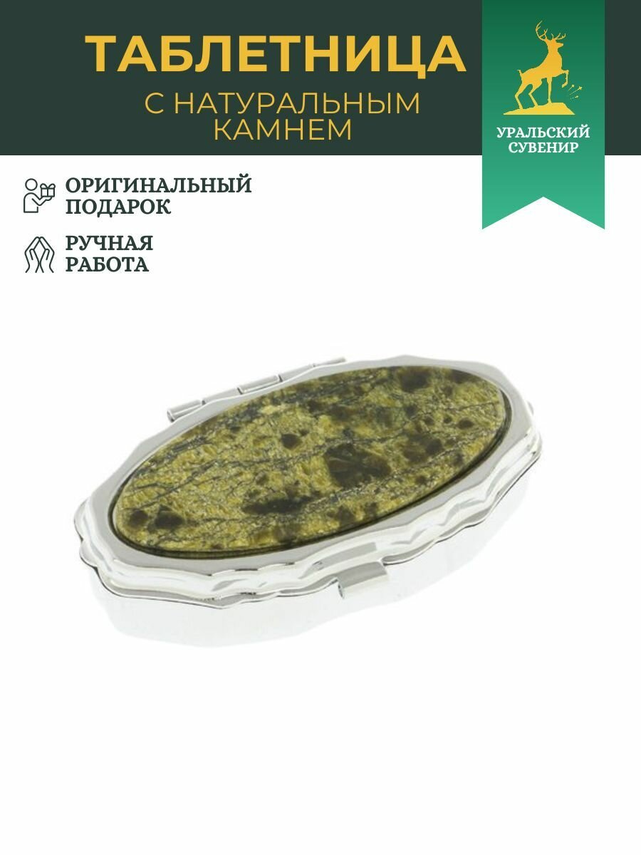 Таблетница эллипс на 2 отделения камень змеевик 6х3,5х2 см 128133