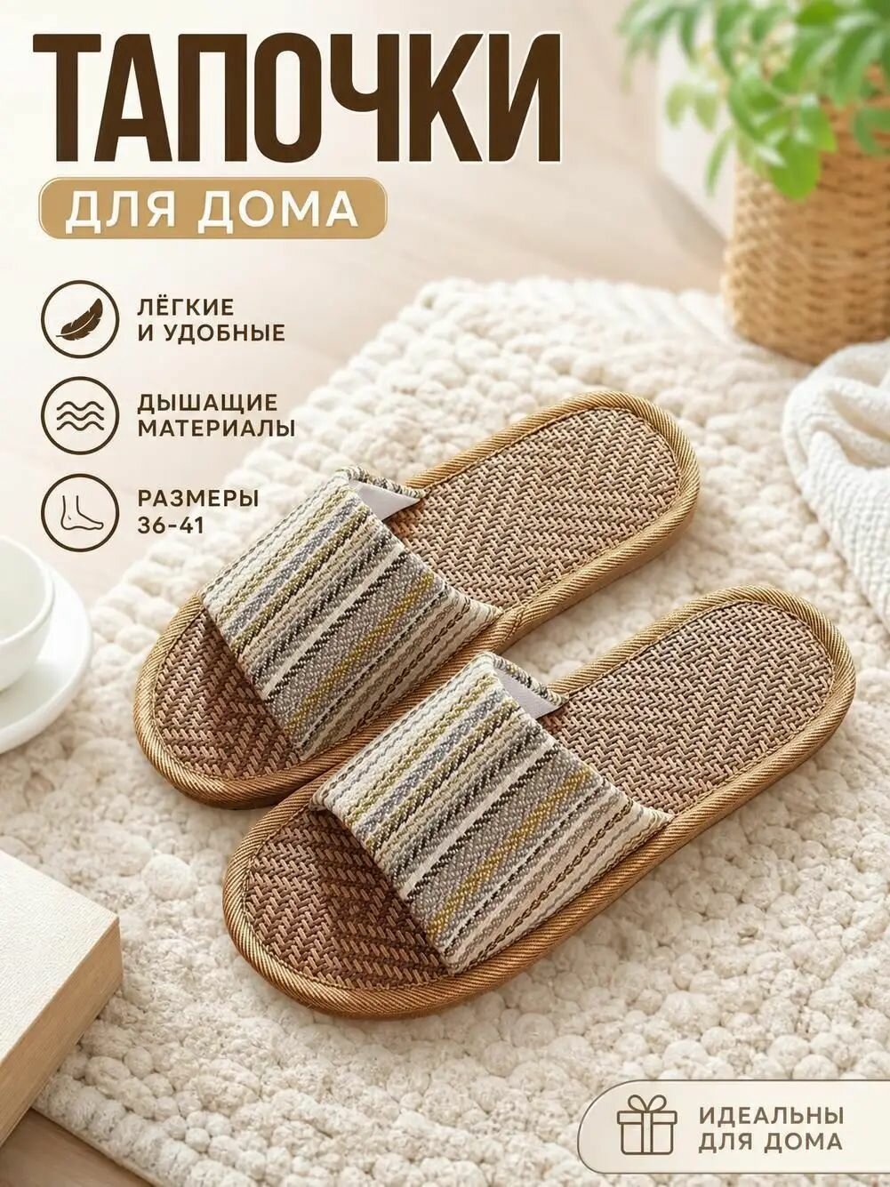 Тапочки, размер 36, бежевый
