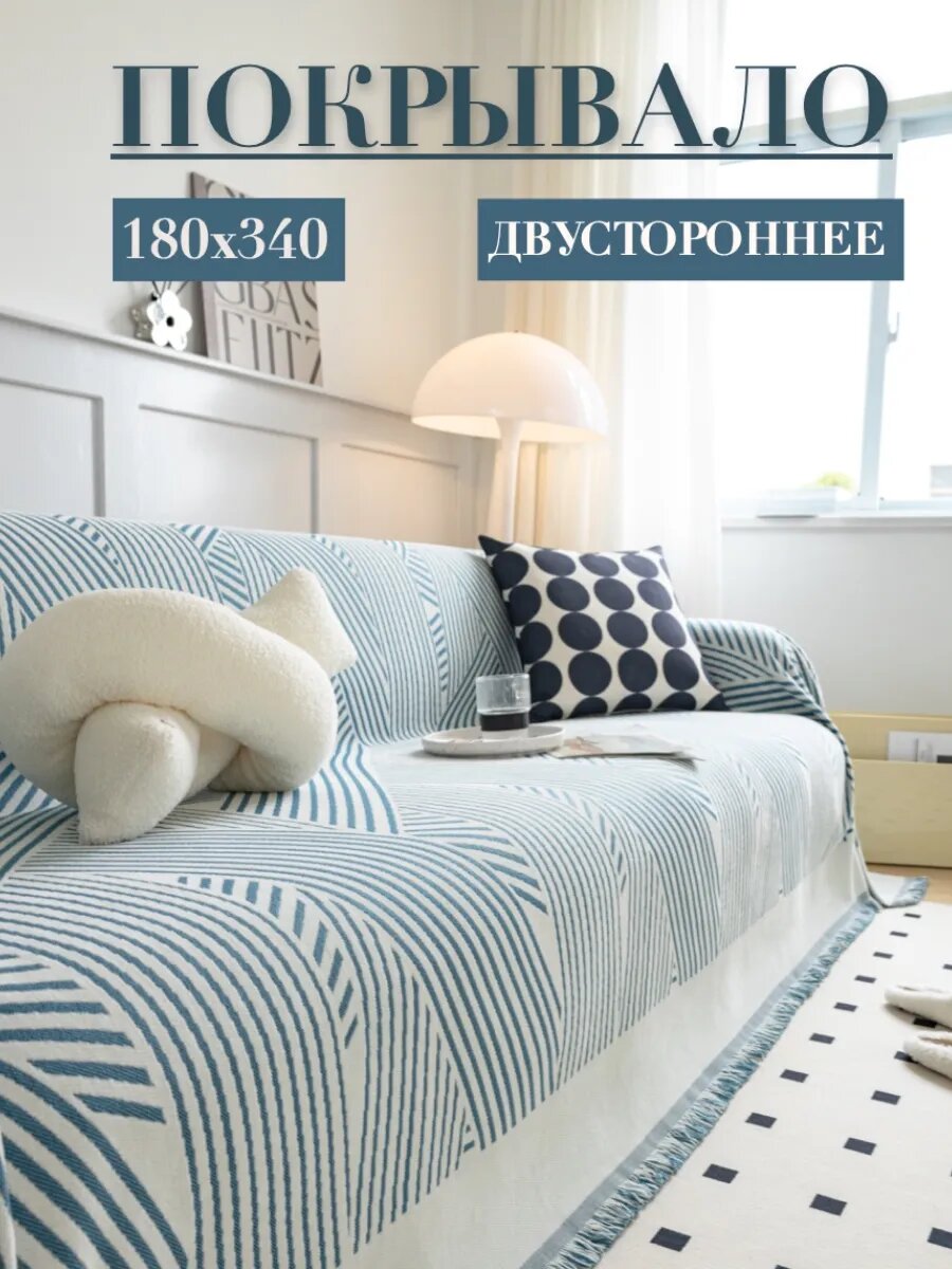 Плед-покрывало "SUССESSFUL", на кресло, двусторонний, цвет голубой, 180см x 340см
