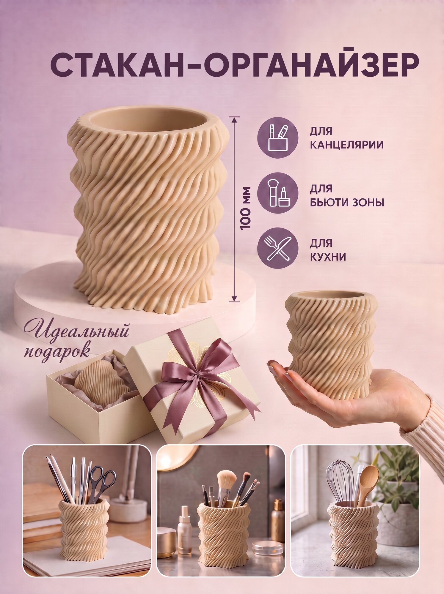 Стакан-органайзер "3D Print" , для кухни, ванны, офиса, авторский дизайн