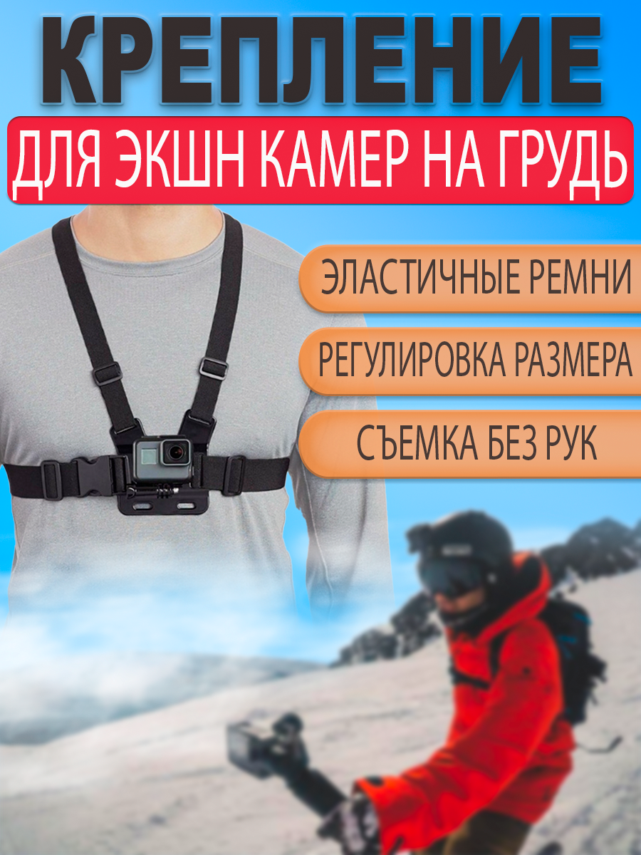 Крепление держатель на грудь для экшн камер Gopro