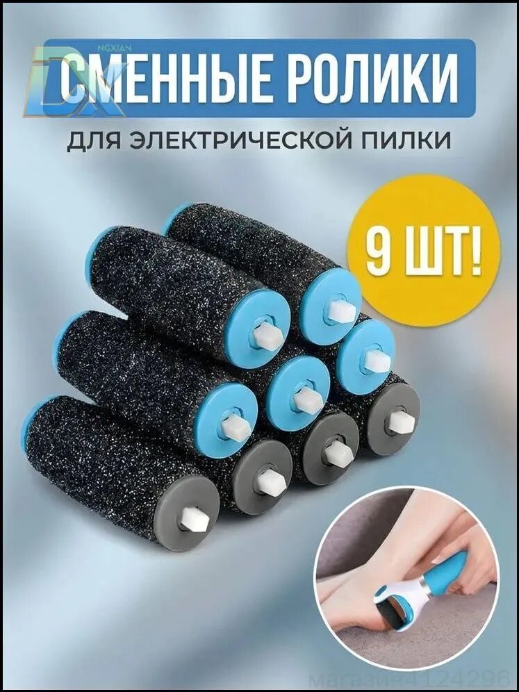 Сменные насадки для электрической роликовой пилки, 9 шт. Подходят для пилки Scholl