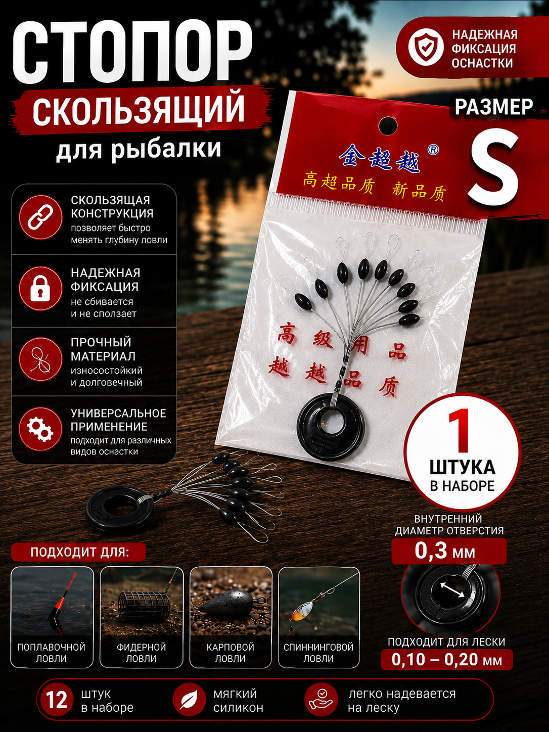 Стопор силиконовый для лески 0,3 мм размер S, набор, для поплавочной и фидерной ловли