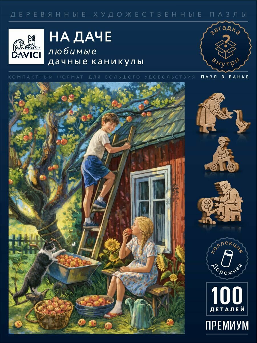 Пазл деревянный, Davici, на даче, 100 деталей, 12х19 см, коллекция "Дорожные"
