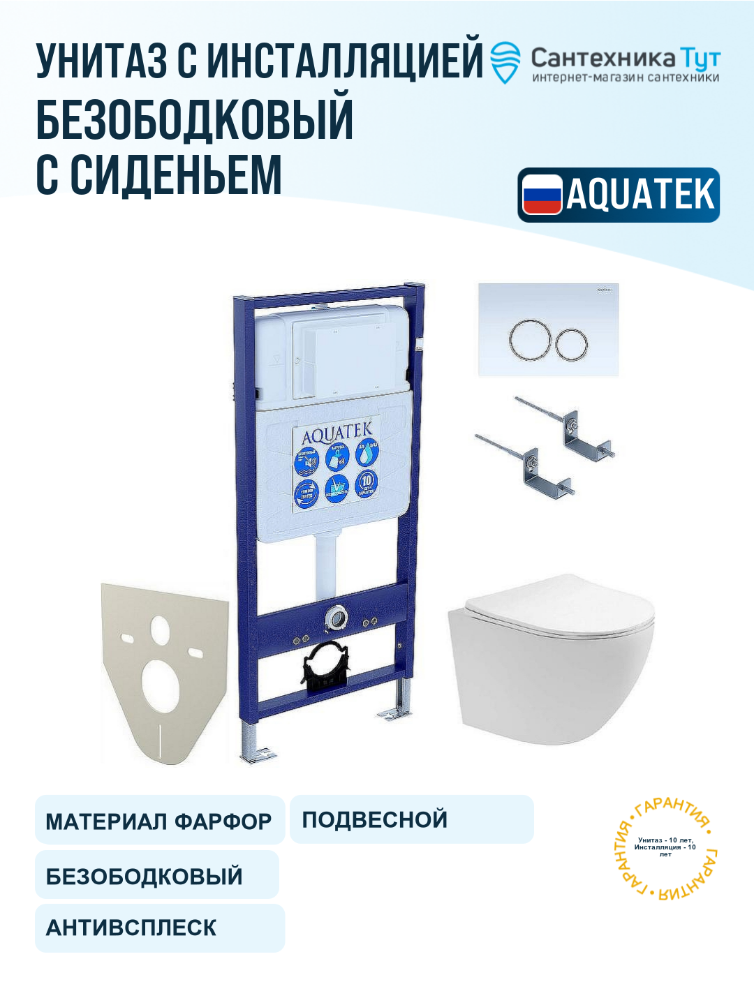 Инсталляция с унитазом комплект Aquatek Европа белый, с сиденьем микролифт и белой кнопкой смыва