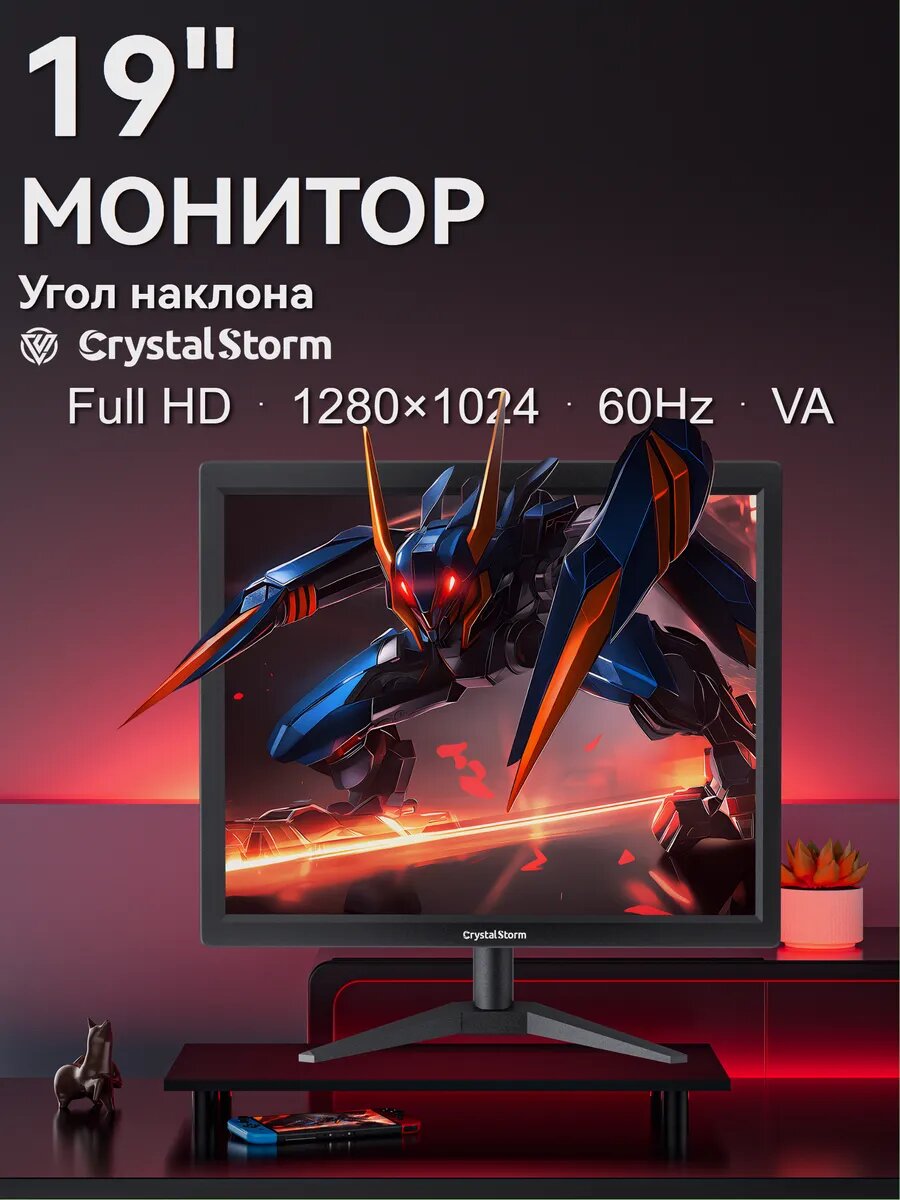 Монитор CrystalStorm, диагональ 19", 1280×1024 пикселей, 60Гц, матовый, чёрный