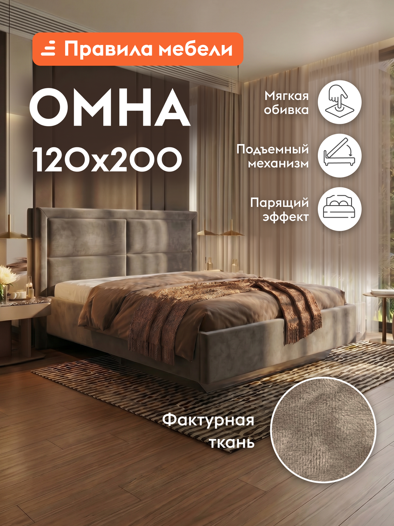 Двуспальная кровать Омна ПМ 120х200 см, с мягким изголовьем, с подъемным механизмом, с коробом для хранения, Какао, велюр