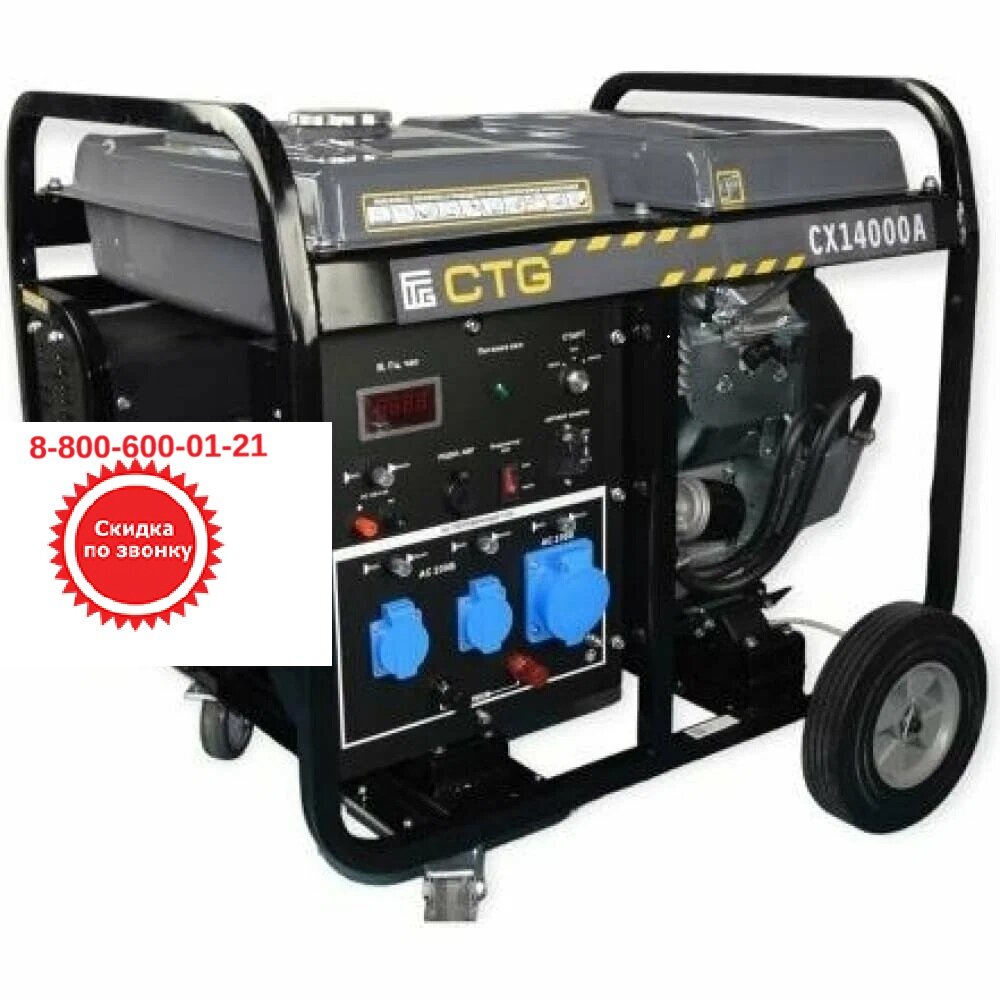 Бензиновый генератор CTG CX14000A, 220В, 10 кВт/11 кВт, бак 27,5 л, электростартер