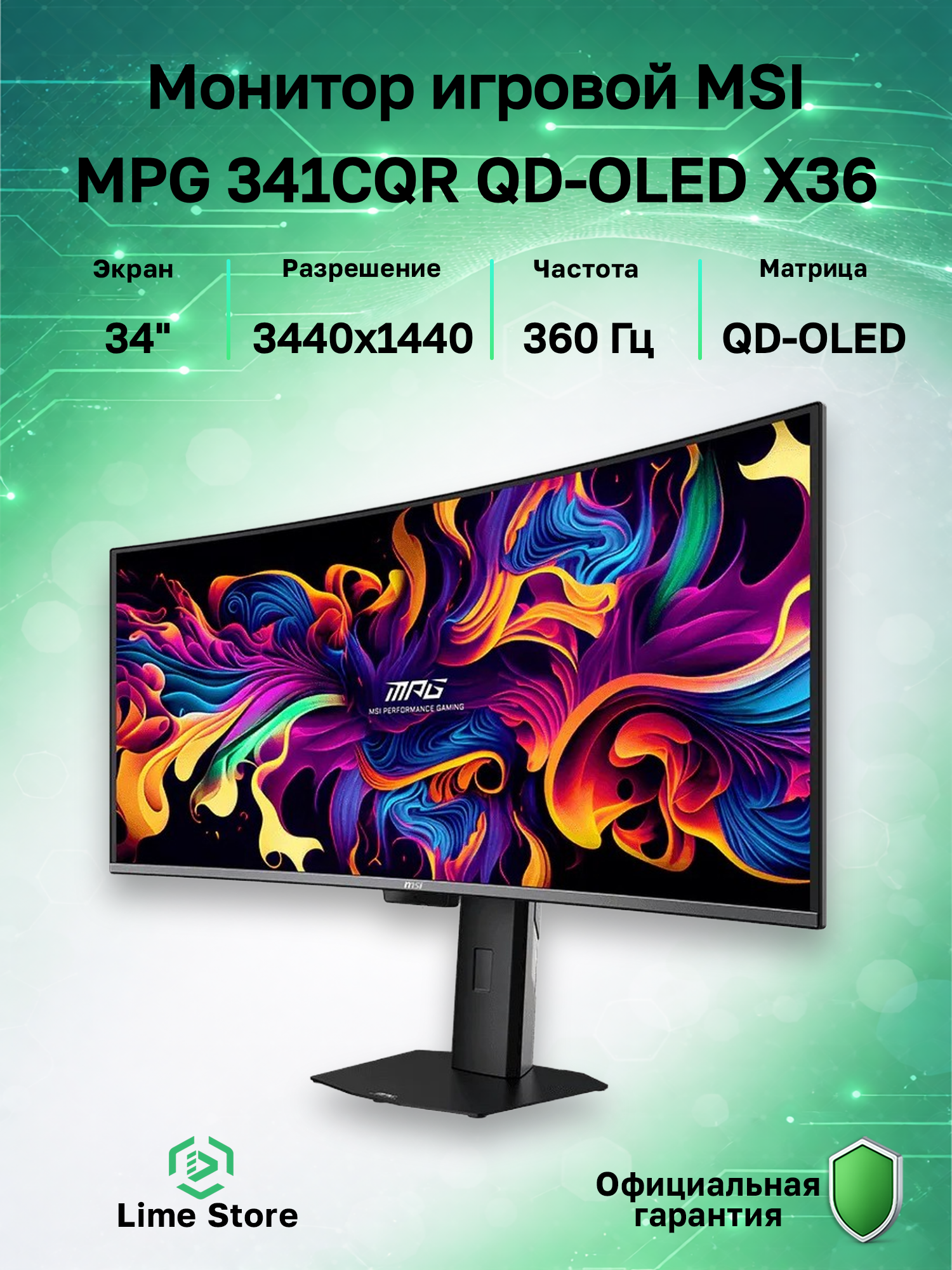 34" Монитор MSI MPG 341CQR QD-OLED X36, QD-OLED, 3440x1440, 360 Гц (9S6-3DE29A-014)