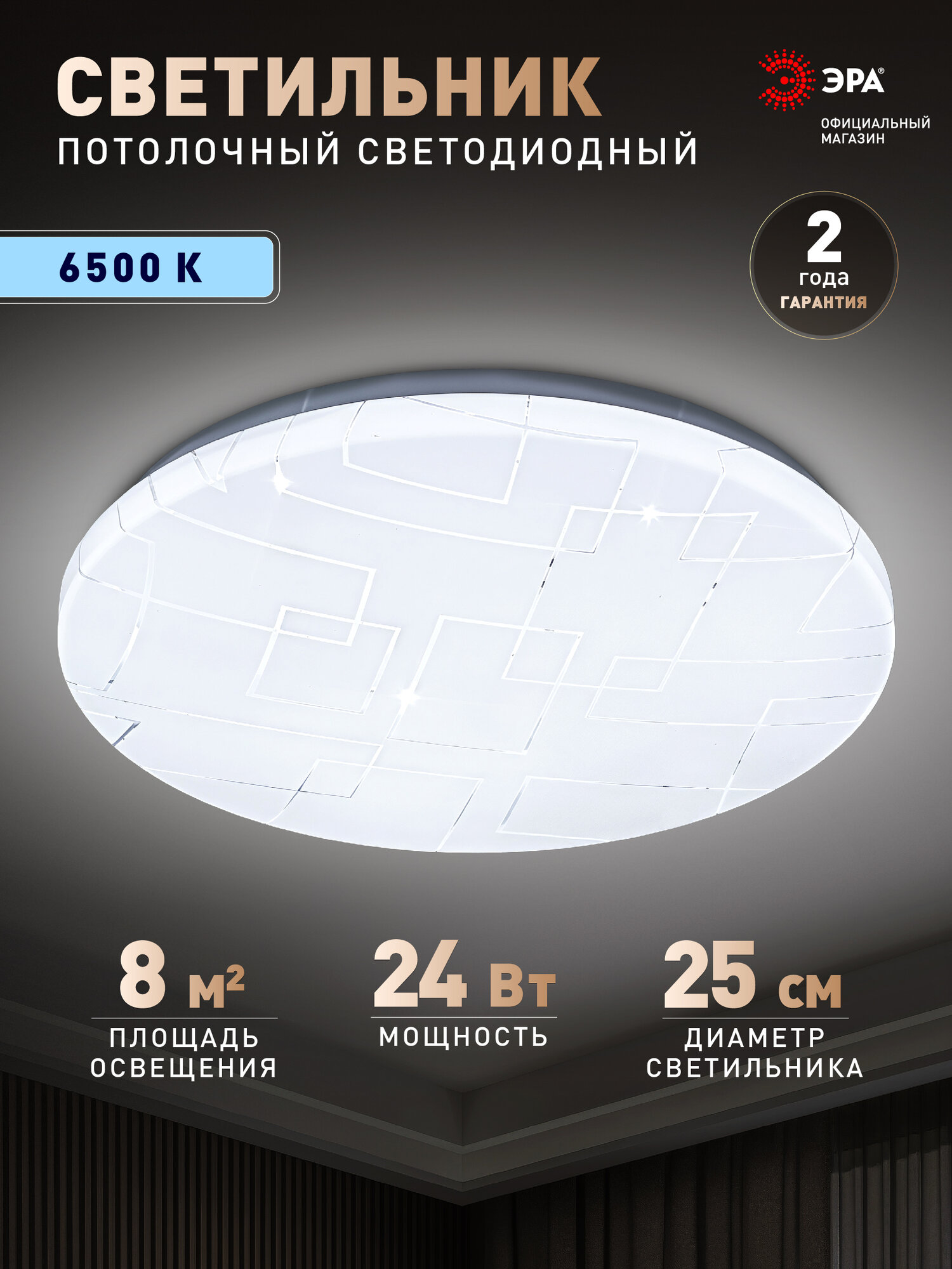 Светильник потолочный светодиодный ЭРА SPB-6 Slim Neo 24 Вт 6500К (Цвет товара: эра spb-6 slim neo 24w-6,5k без ду; Длина: 25.5 см; Ширина: 25.5 см)