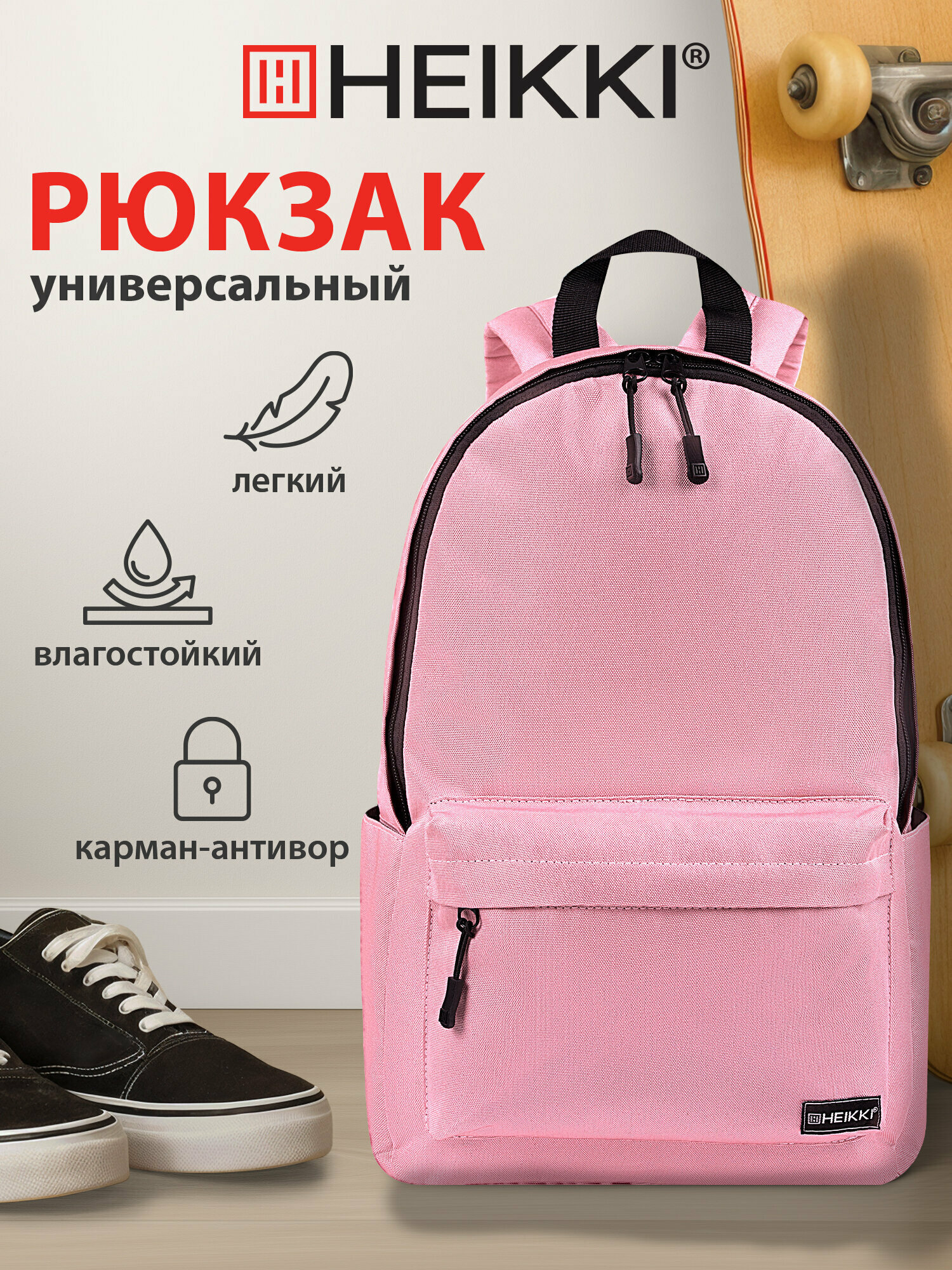 Рюкзак Heikki Positive (хейки) универсальный, карман-антивор, Pink, 42х28х14 см, 272556
