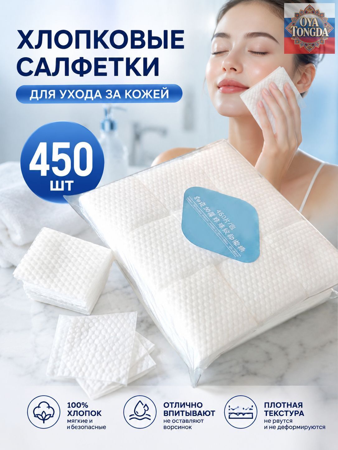 Ватные диски, 450 шт.
