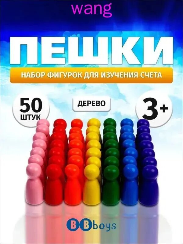 Счетный материал для детей, Пешки 50 шт, для малышей старше 3 лет,