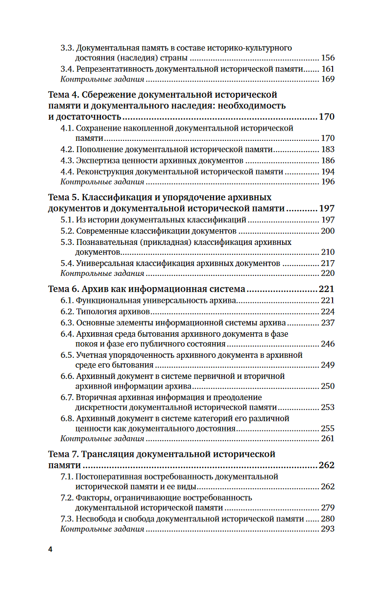 Архивоведение — фото 1