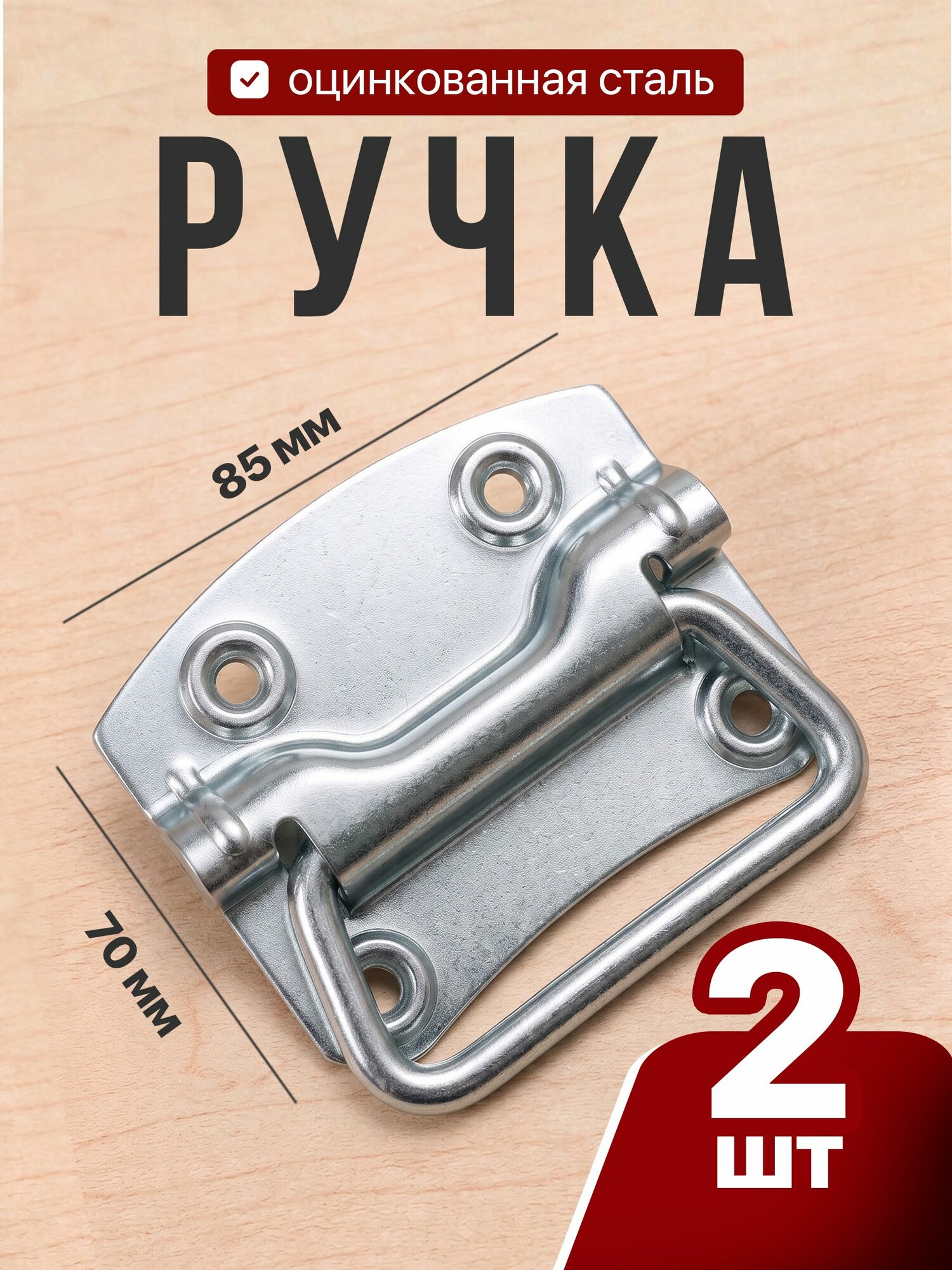 Ручка для подвала скрытая К-62 (2шт в наборе), потайная, врезная, откидная скобяная железная для ящика, улья, люка, погреба