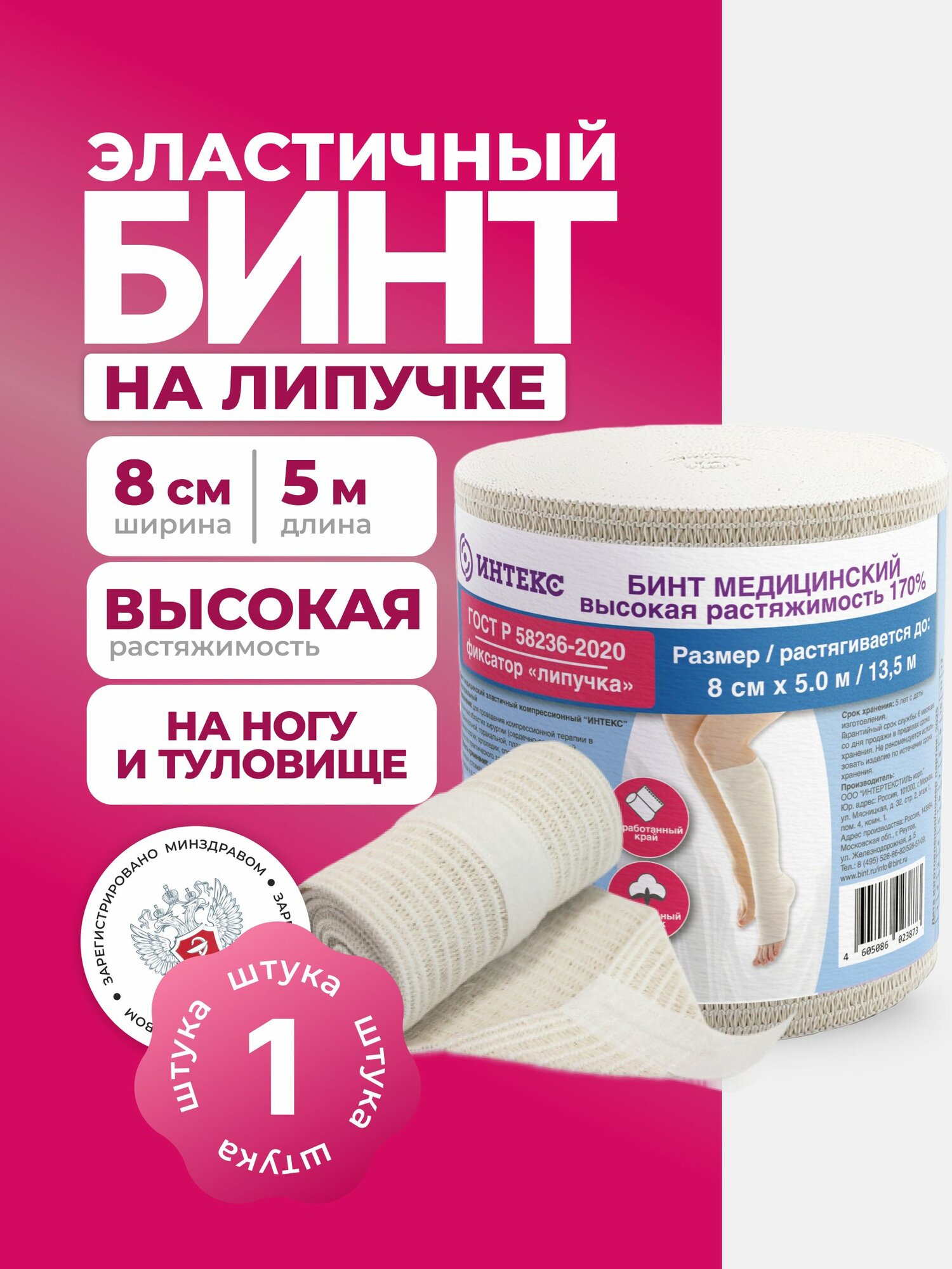 Бинт эластичный медицинский, с липучкой сомофиксирующийся, 5 м х 8 см, высокая растяжимость