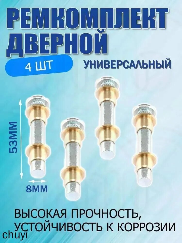 Ремкомплект дверной петли Nissan Safari 4 шт.