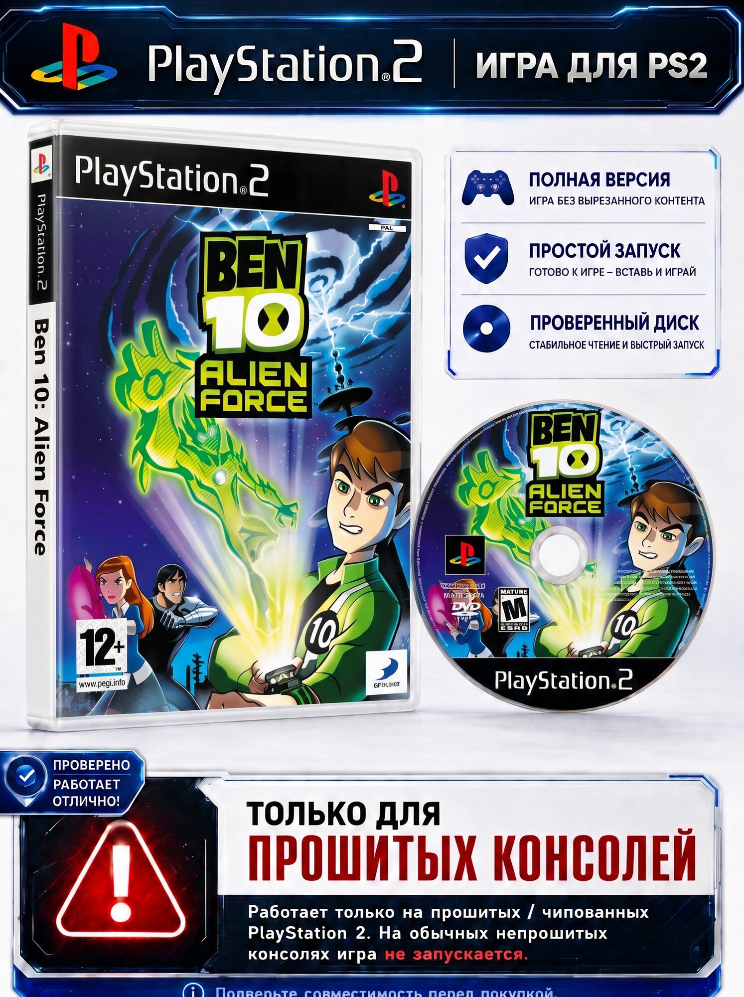 Ben 10 - Alien Force игра на диске для PS2