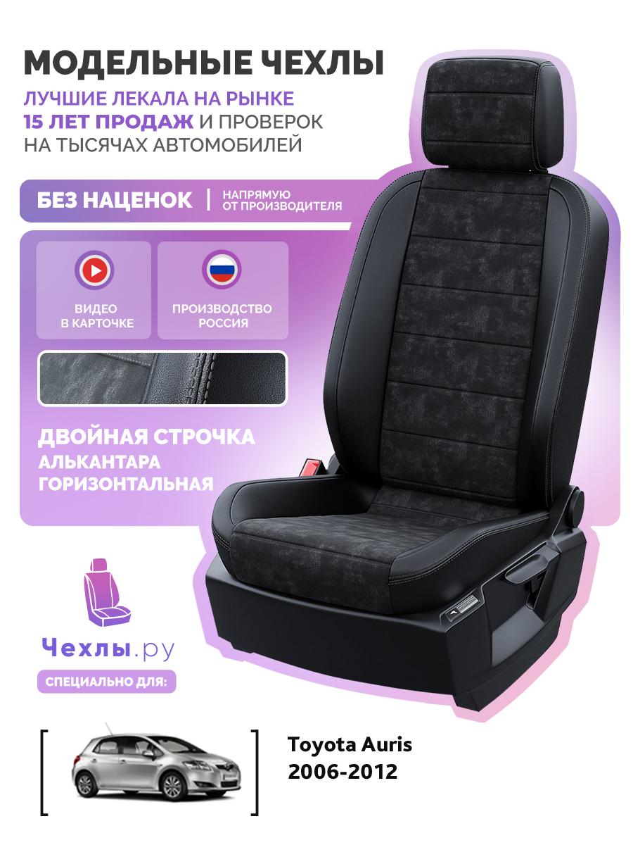 Чехлы Тойота Аурис (Toyota Auris) 2006-2012 1 хэтчбэк Алькантара Черный 5748AV103FT2 Чехлы. ру