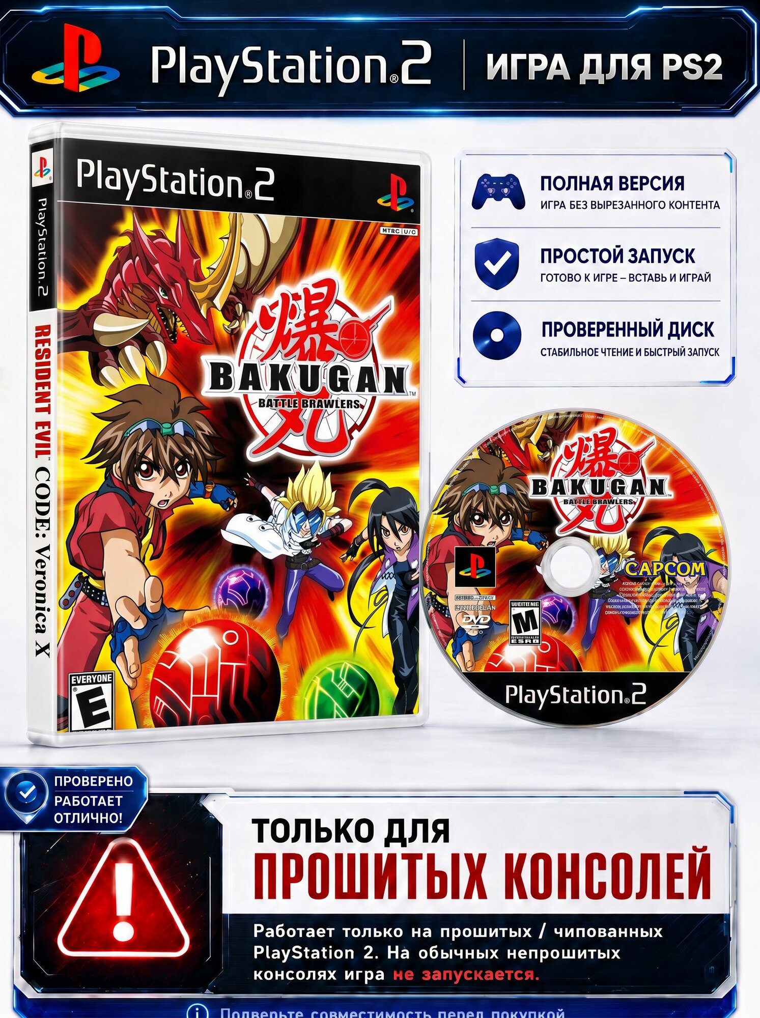 Bakugan - Battle Brawlers игра на диске для PS2