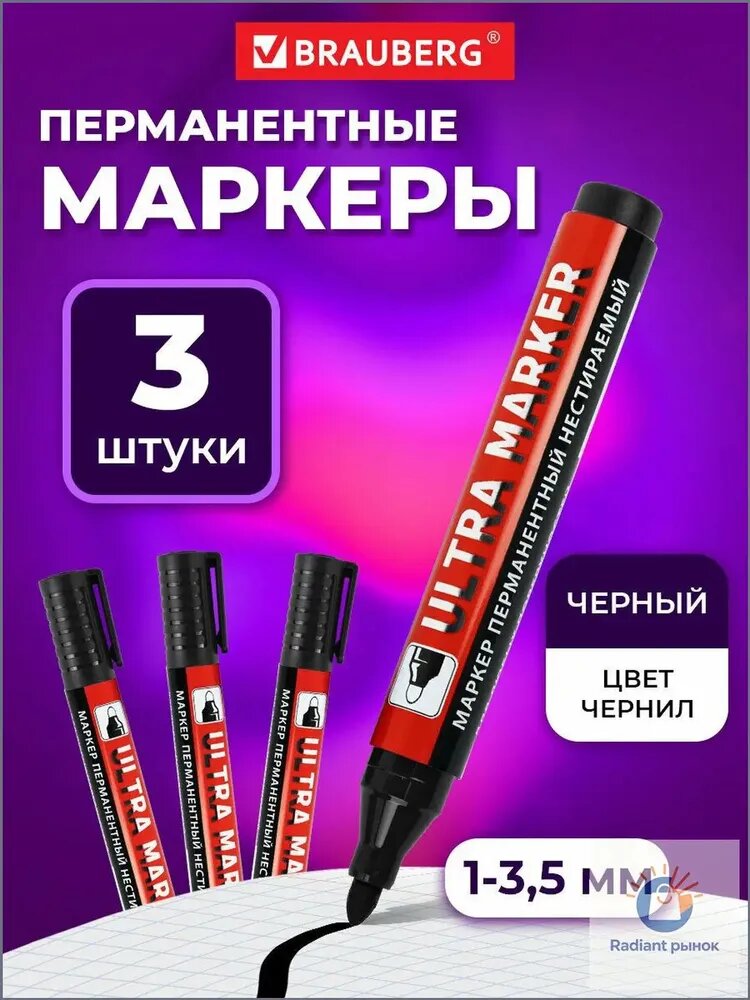 Набор маркеров Спиртовой, толщина: 3.5 мм, 3 шт.