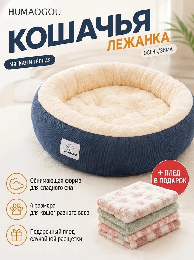 Гнездо для кошек и собак круглый год