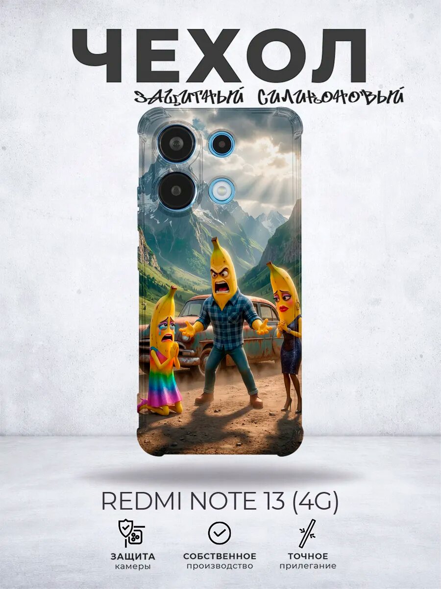 Чехол на Redmi Note 13 4G с принтом Тик ток фрукты мем