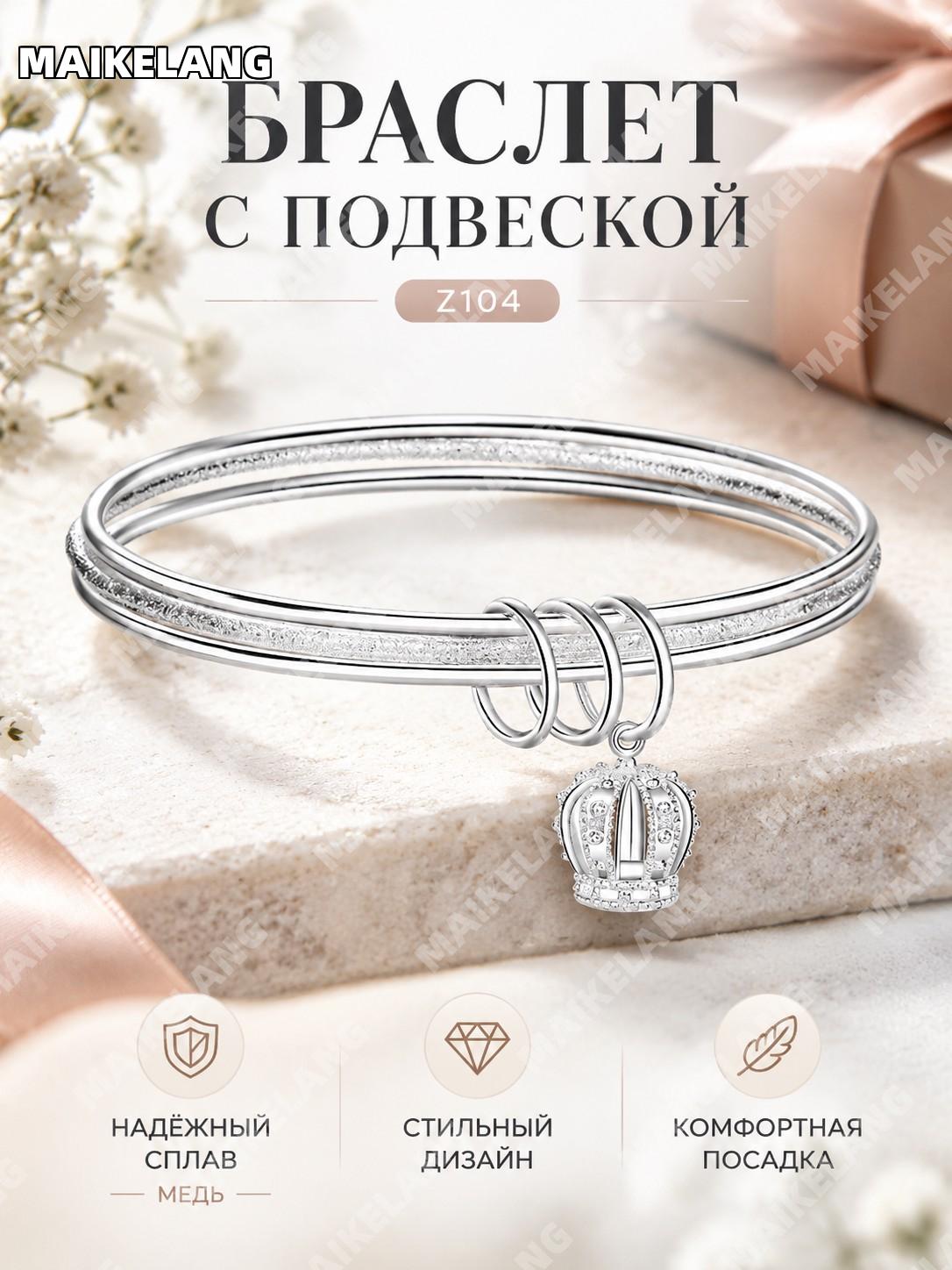 Браслет
