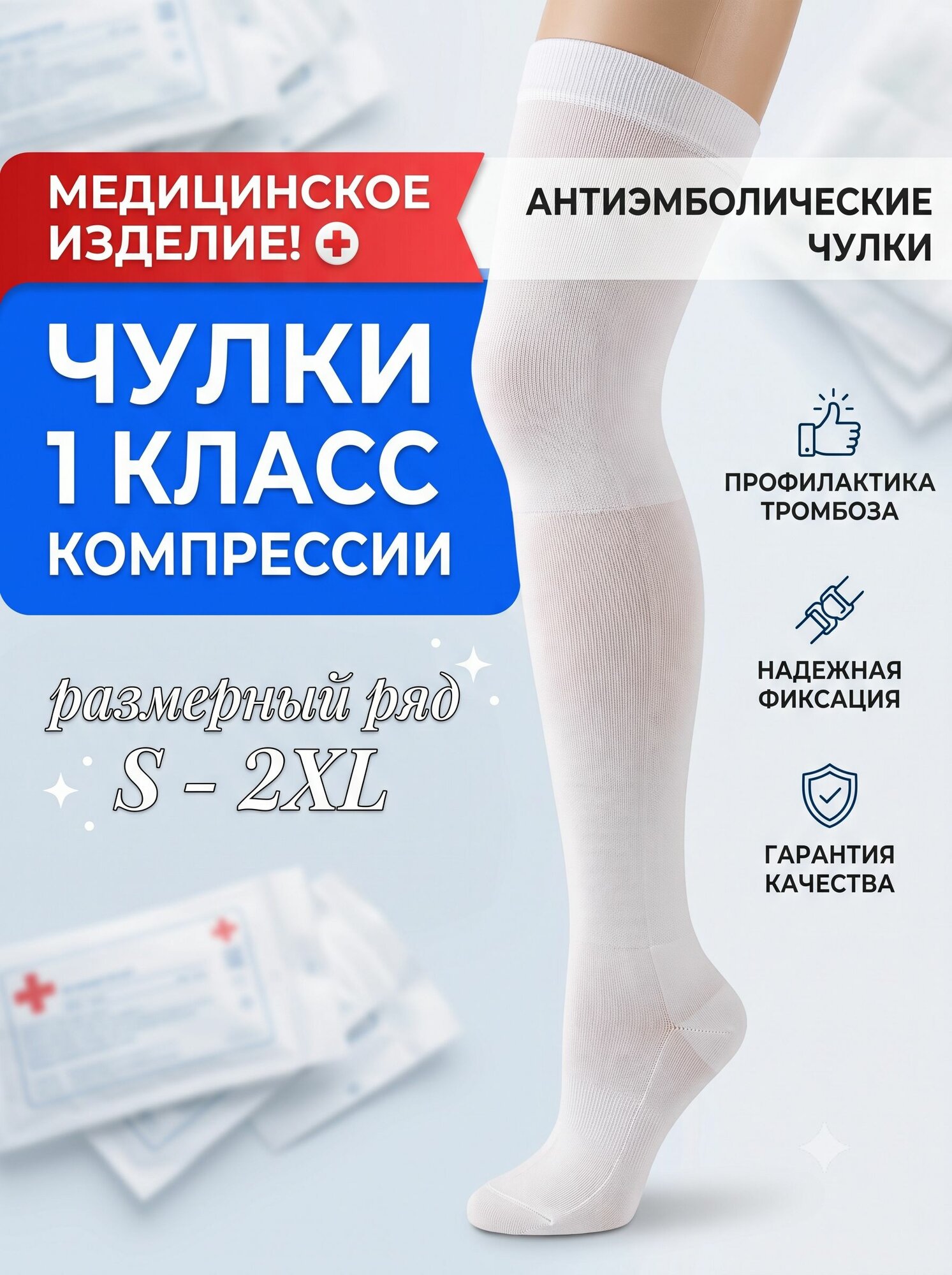 Чулки компрессионные La Espalda Bej белый, 1 класс компрессии, 1 пара