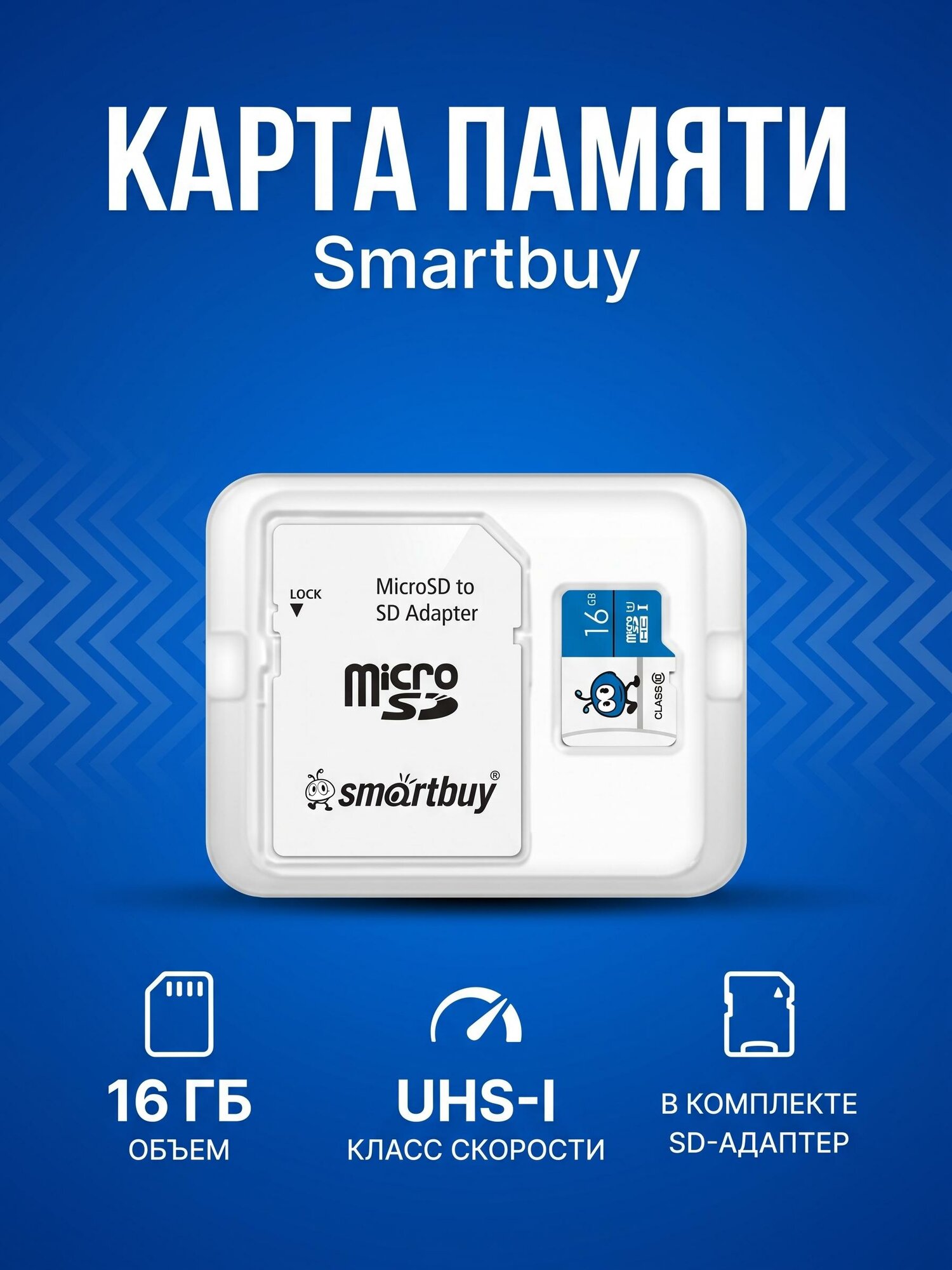 Micro SDHC карта памяти Smartbuy 16GB UHS-I BLUE, с адаптером SD