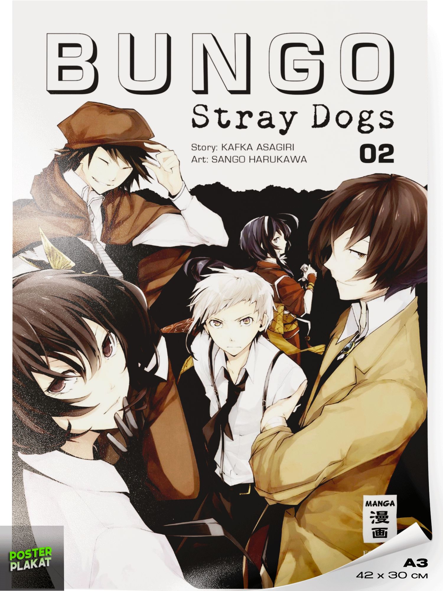 Постер аниме Великий из бродячих псов (Bungo Stray Dogs), Дадзай, Куникида, Ацуси и Акутагава, обложка манги, том 2, постер на стену для интерьера, плакат в комнату, А3 (420х297 мм), ПП