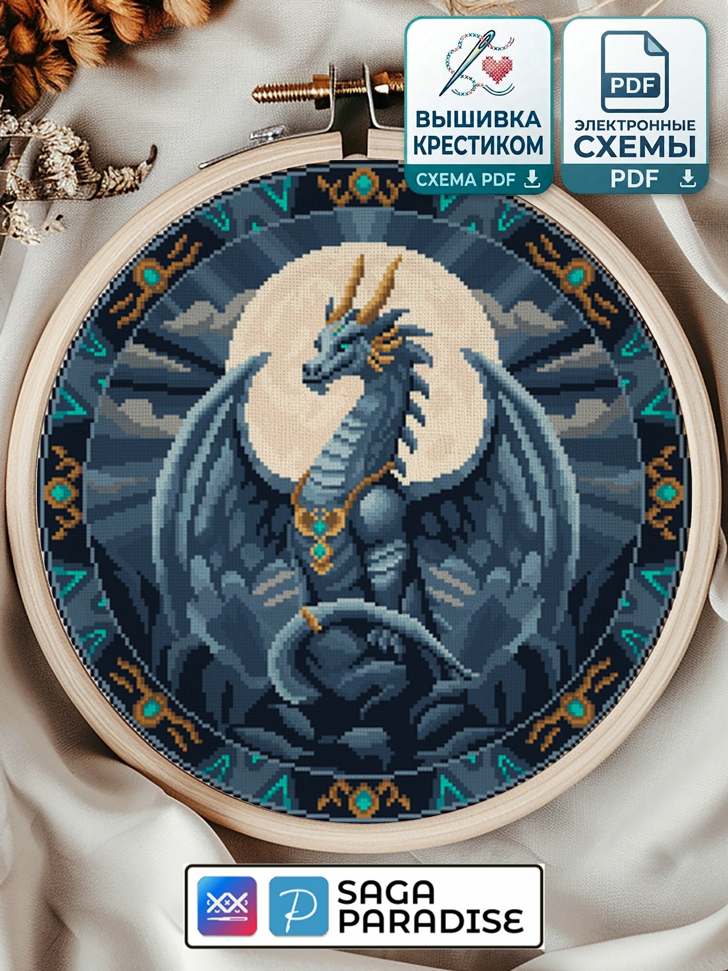 Электронная схема вышивки крестом «Синий дракон II» | PDF, Saga, Paradise | нитки Gamma