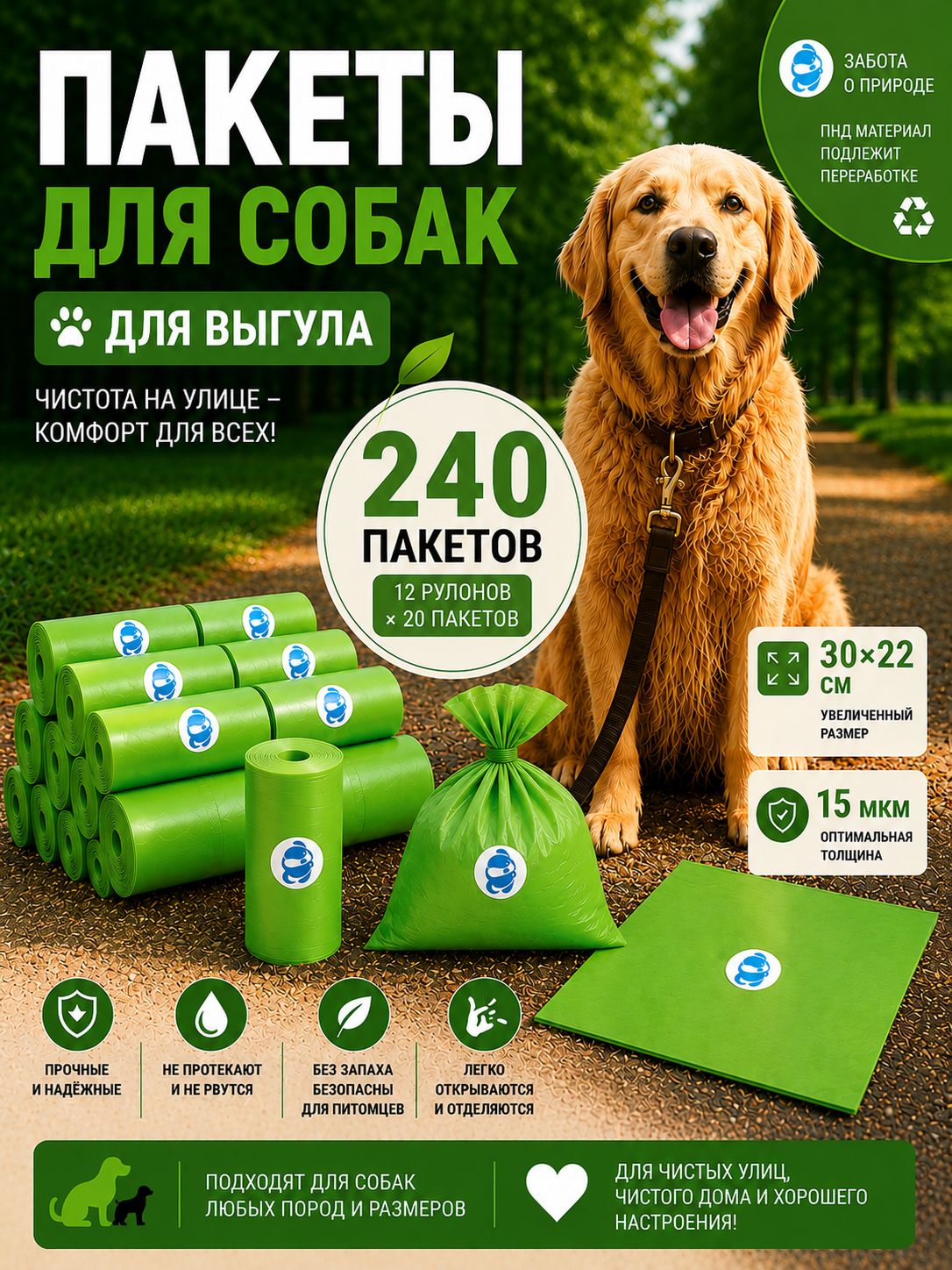 Пакеты для собак для выгула биоразлагаемые