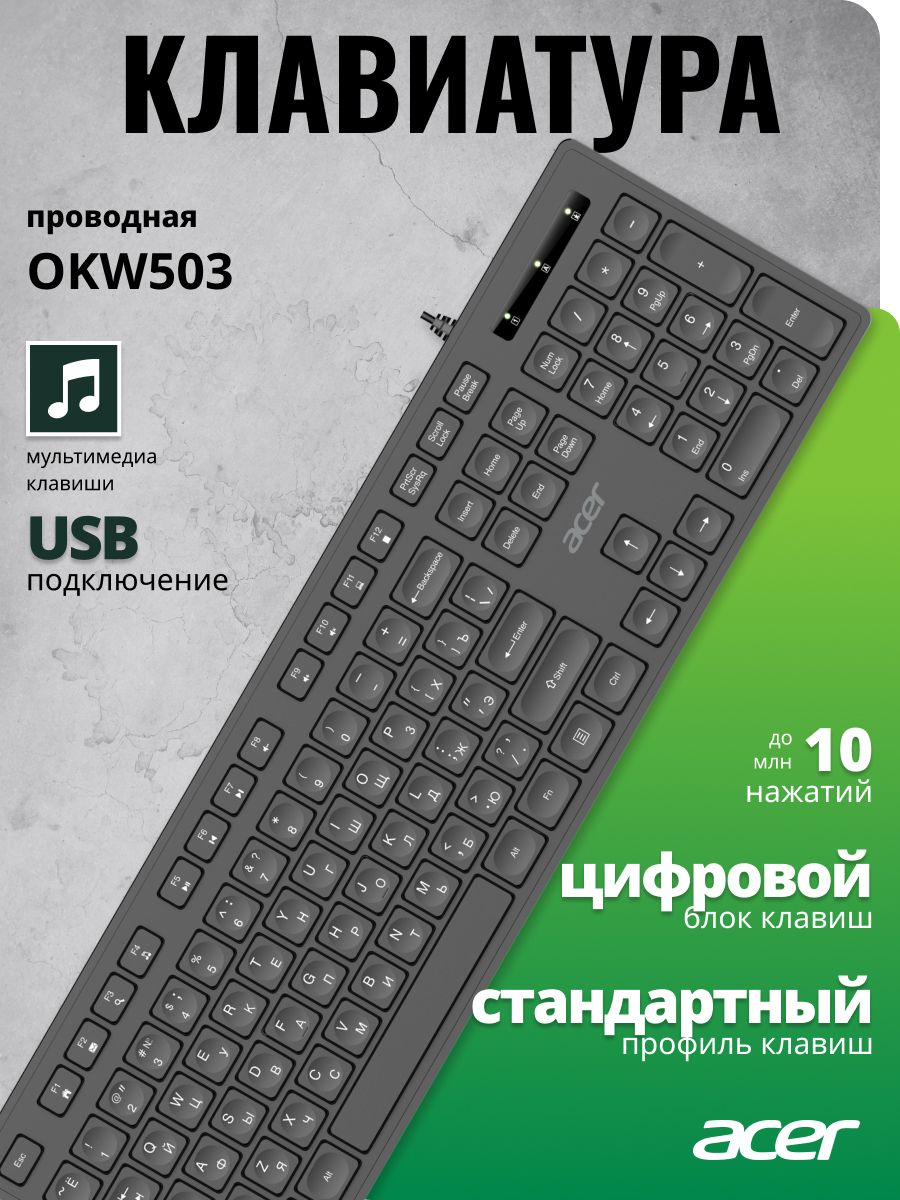 Клавиатура проводная Acer OKW503, черный, кабель1.8м