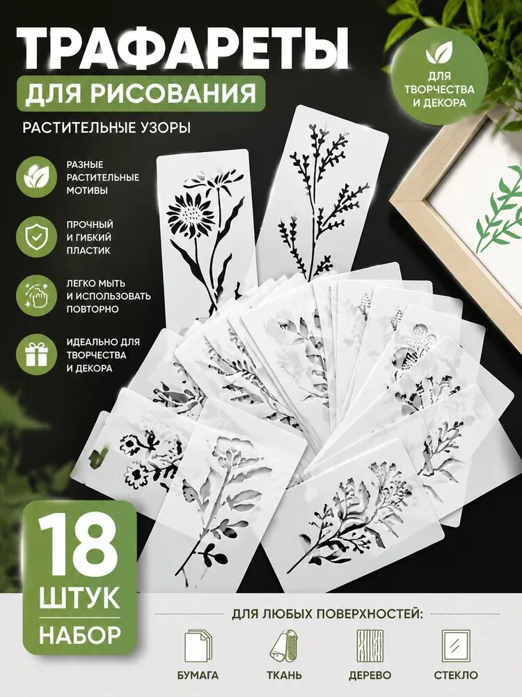 Набор трафаретов для креативного рисования 18 шт
