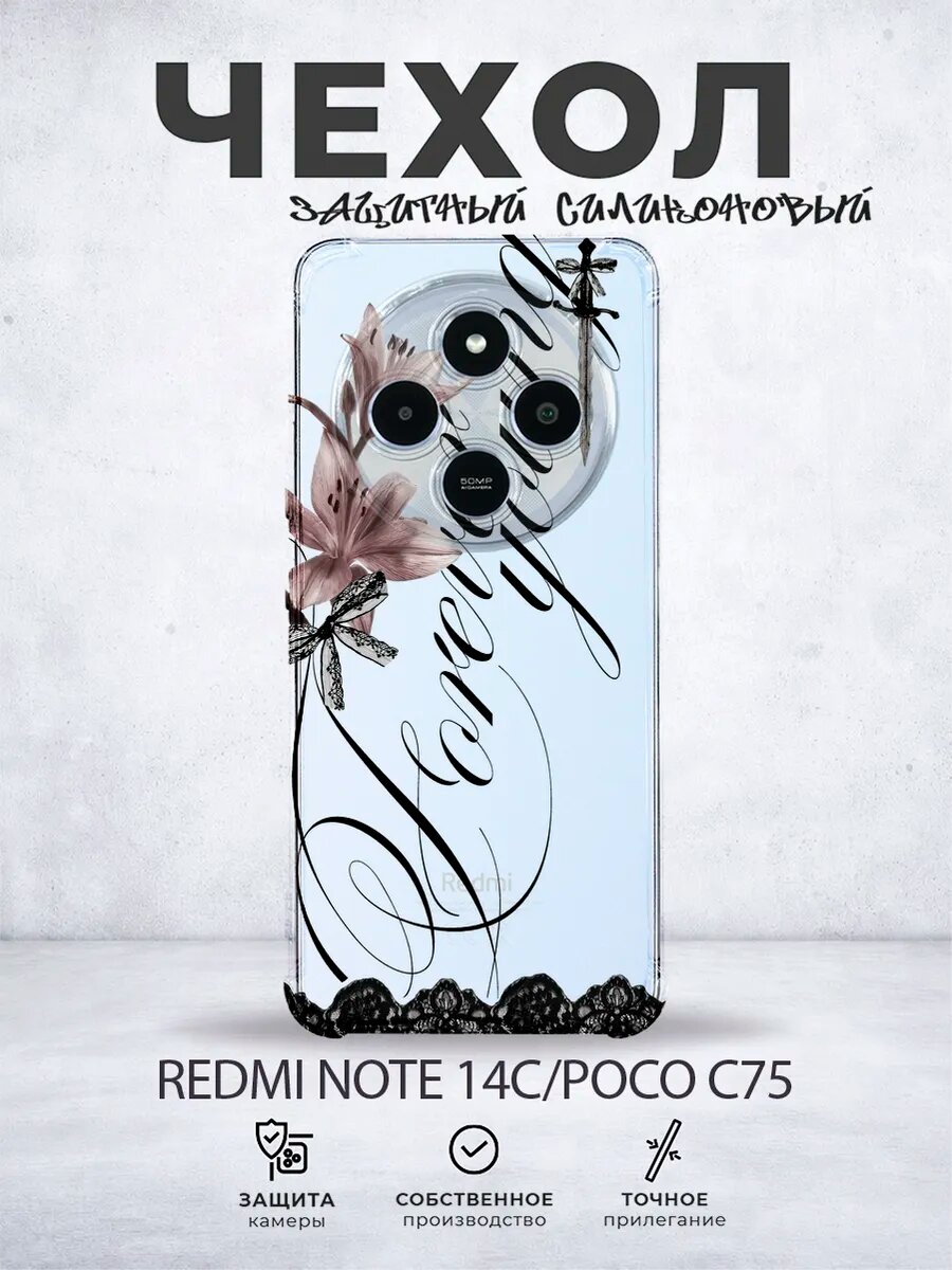 Чехол на redmi 14c Y2K pinterest