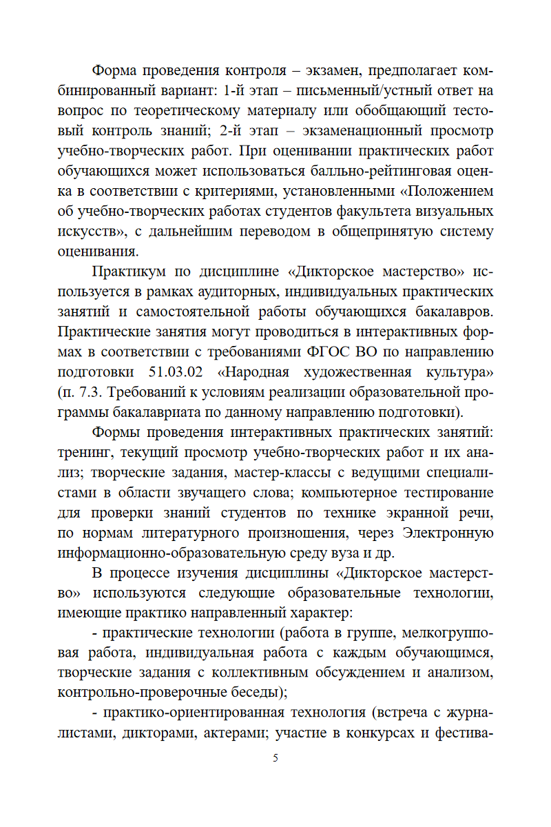 Дикторское мастерство — фото 1