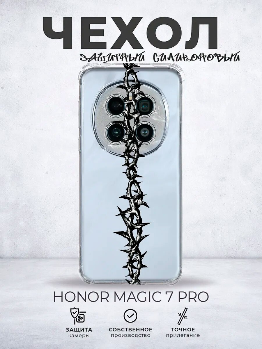 Прозрачный чехол на Honor Magic 7 Pro Y2K Шипы