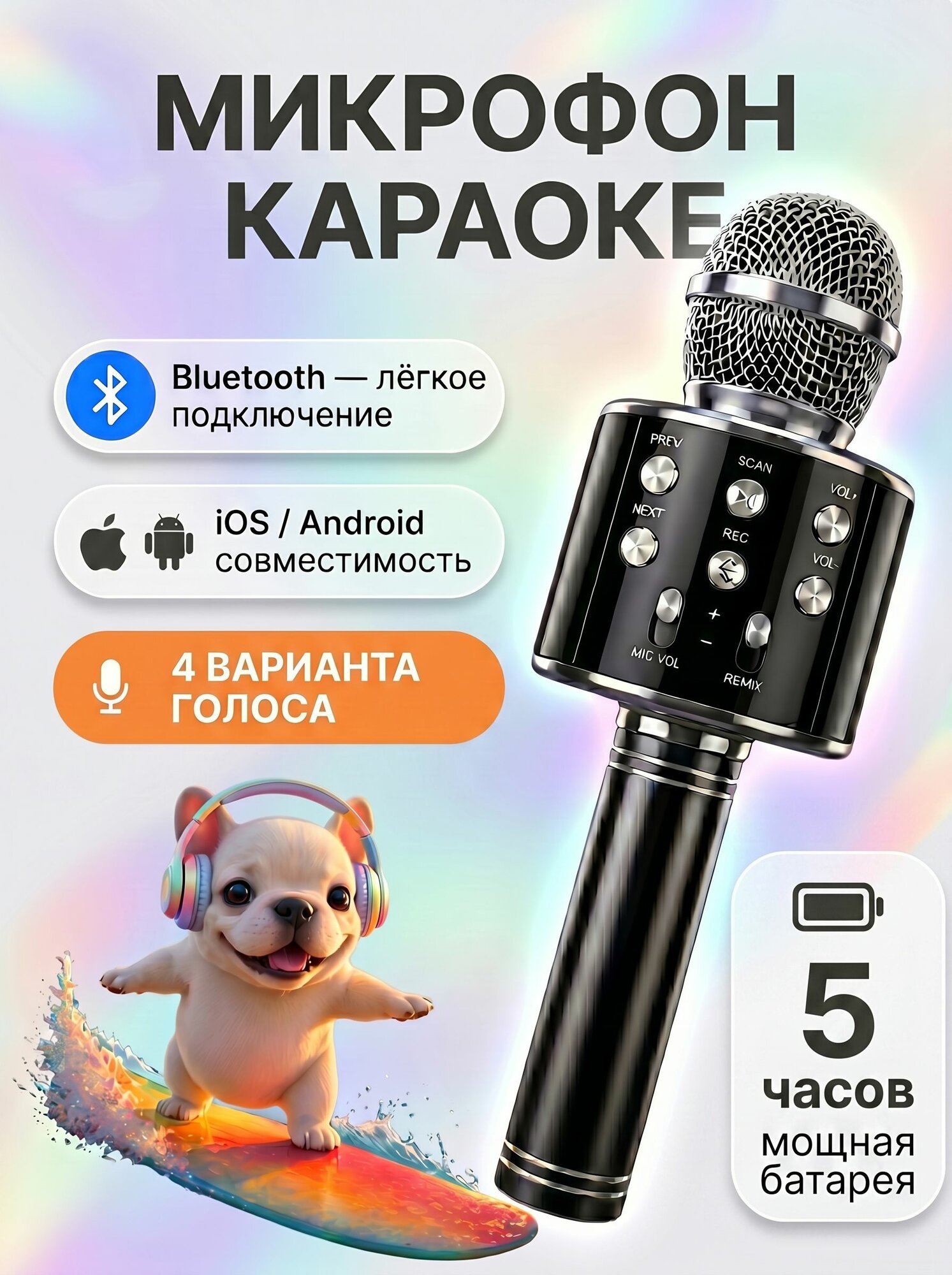 Микрофон караоке детский беспроводной со встроенной колонкой, черный - Bluetooth, изменение голоса, запись песен