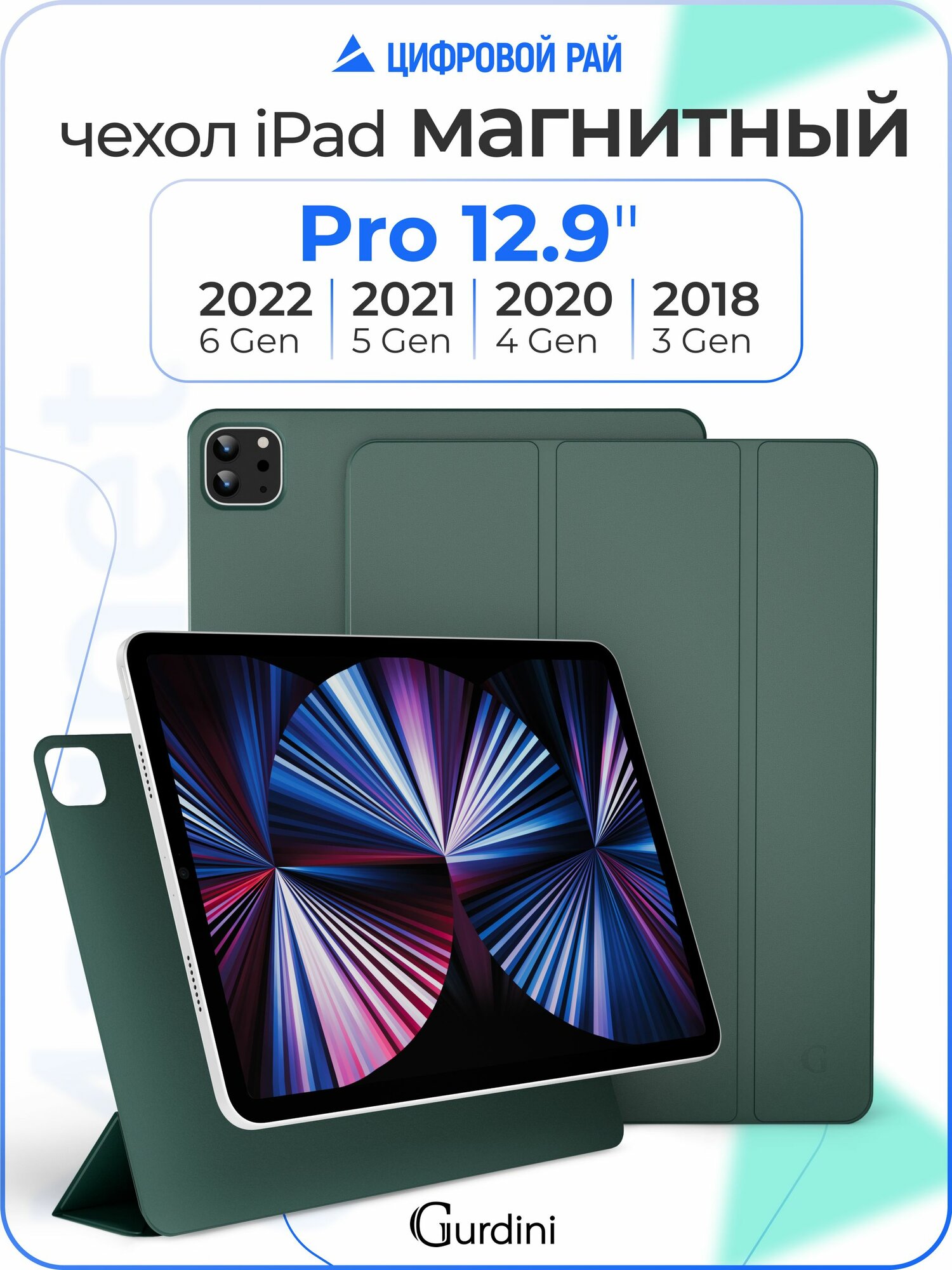 Магнитный чехол на ipad pro 12.9" / айпад про 12.9" (3-6 поколения)