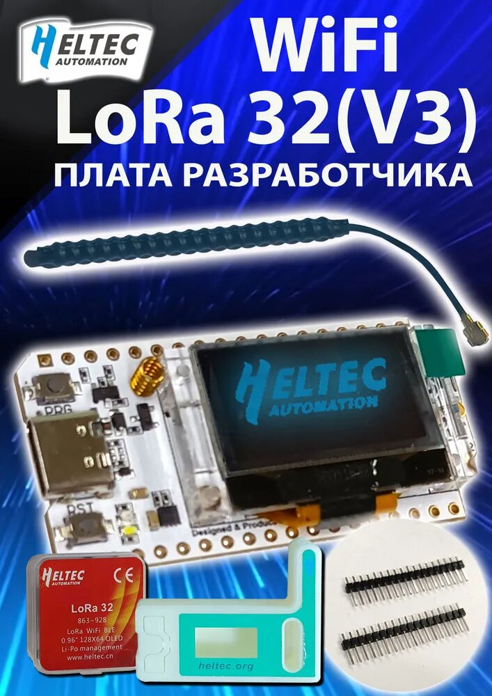 Плата разработки ESP32 LoRa WiFi Bluetooth с OLED и разъемом Type-C V3