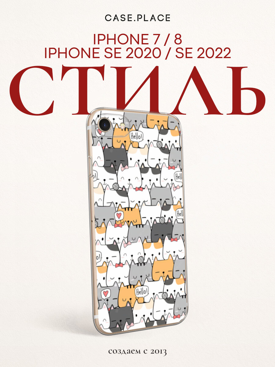 Чехол на Apple iPhone 7/8/SE 2020/SE 2022 / Айфон 7/Айфон 8 с принтом Милые котята