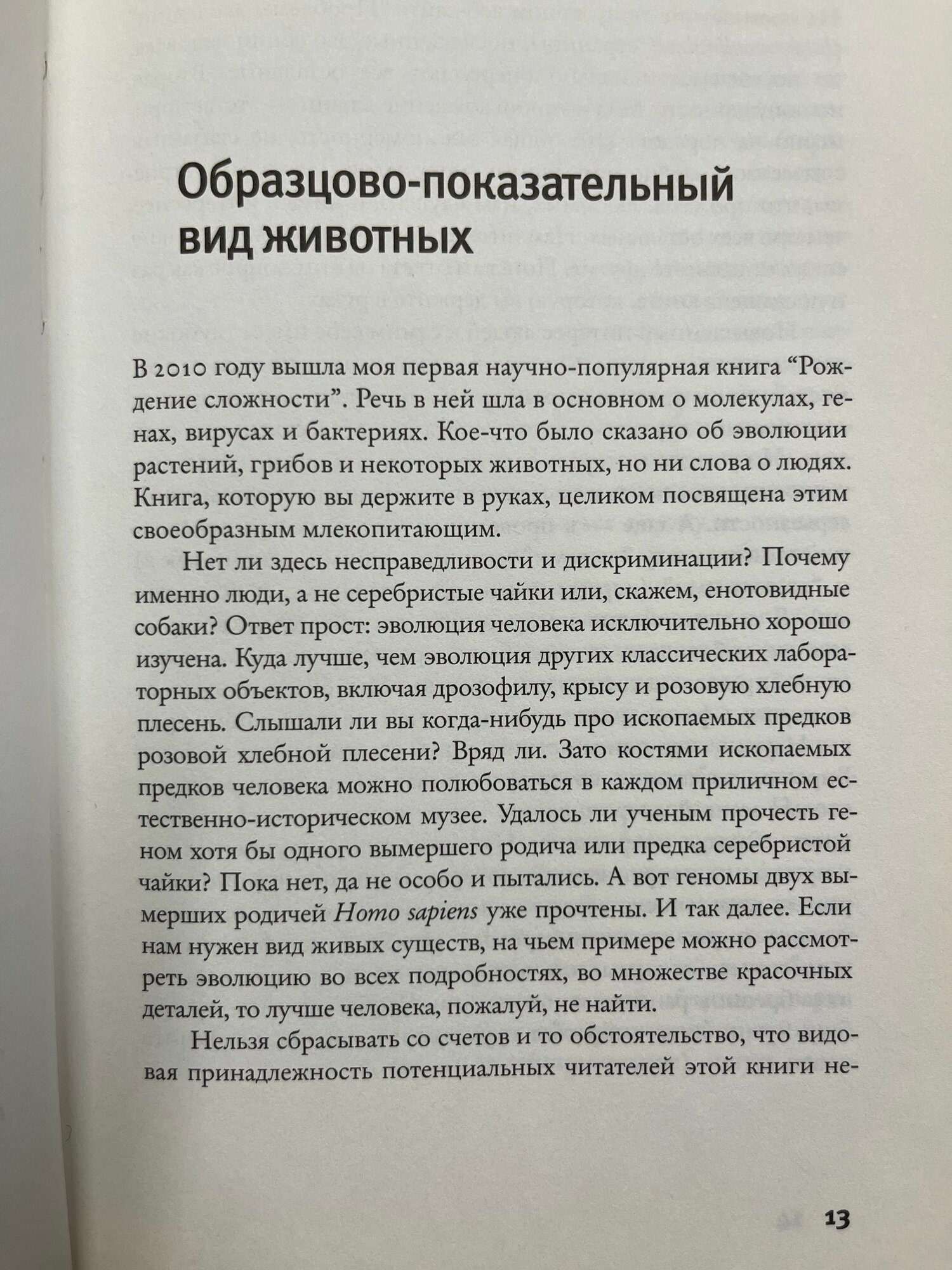 Эволюция человека — фото 1