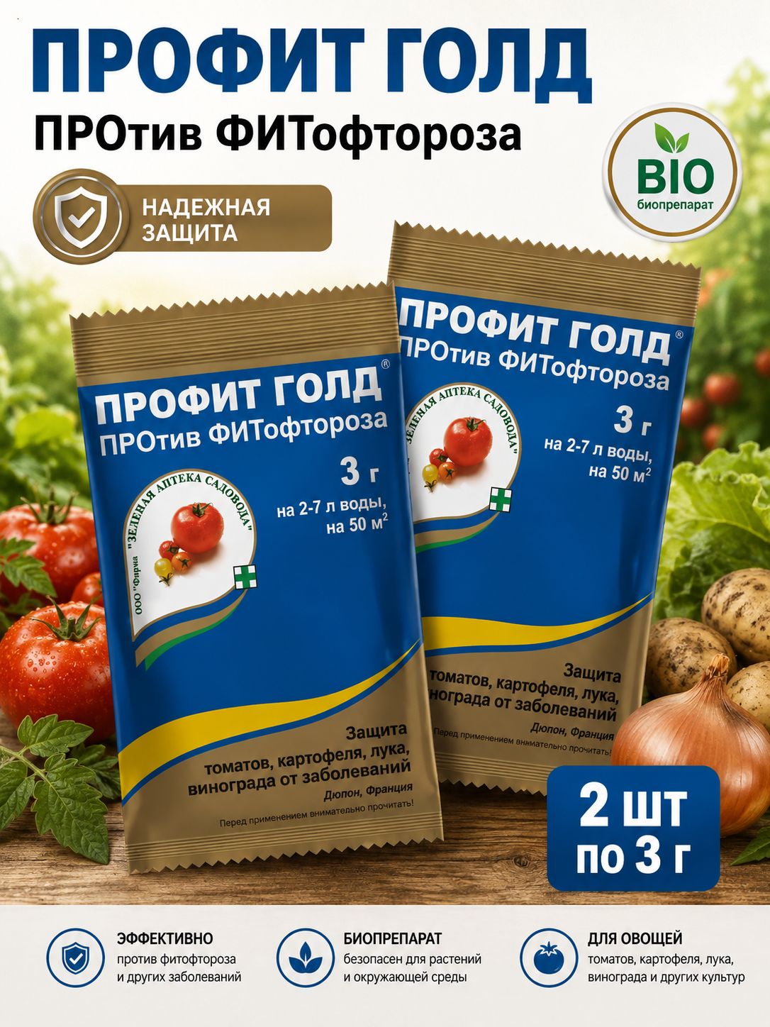 Эффективное средство от болезней растений, против фитофтороза 2 шт по 3 г