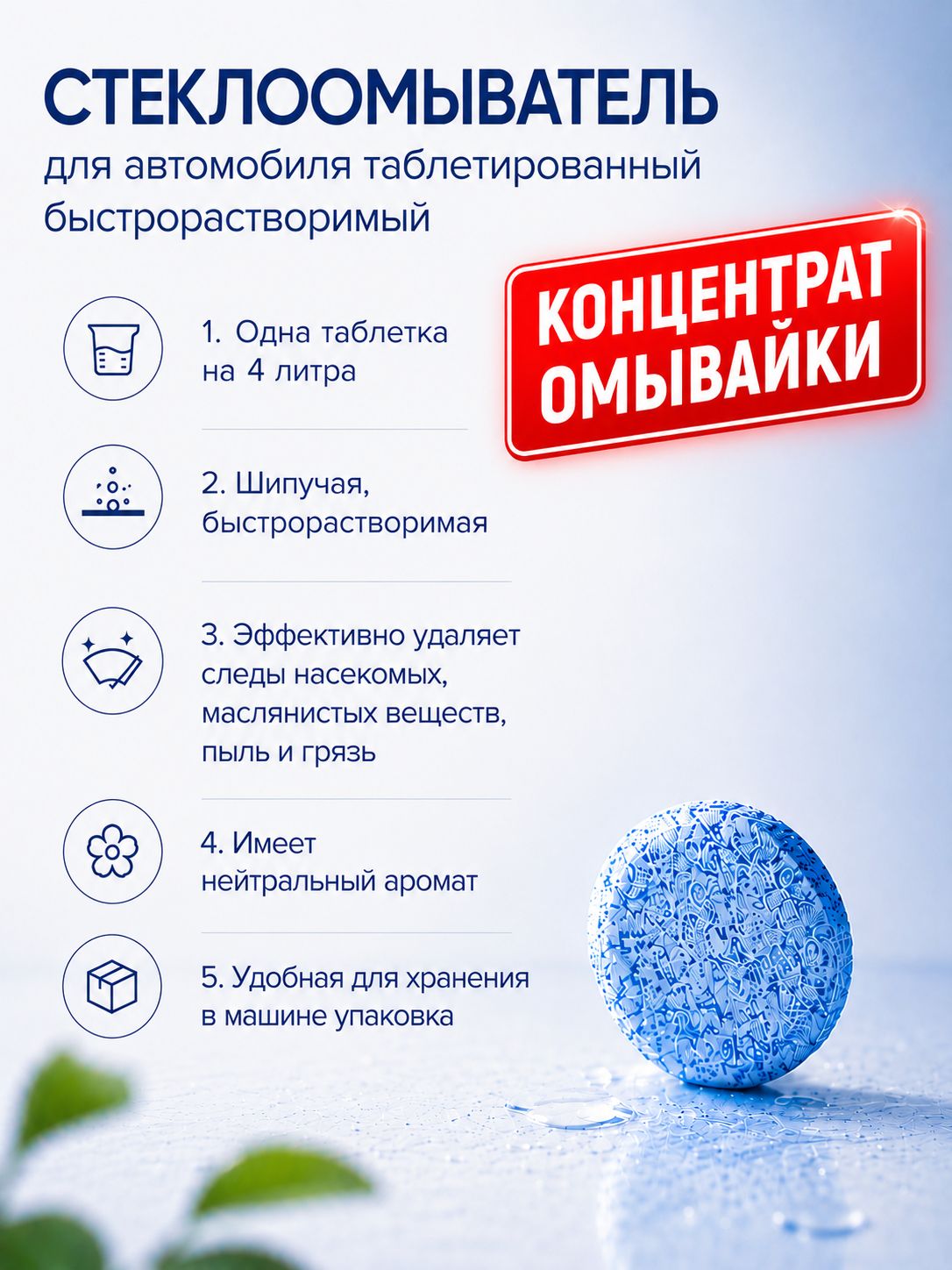 Q'LIC Жидкость стеклоомывателя Таблетки, 10 шт.