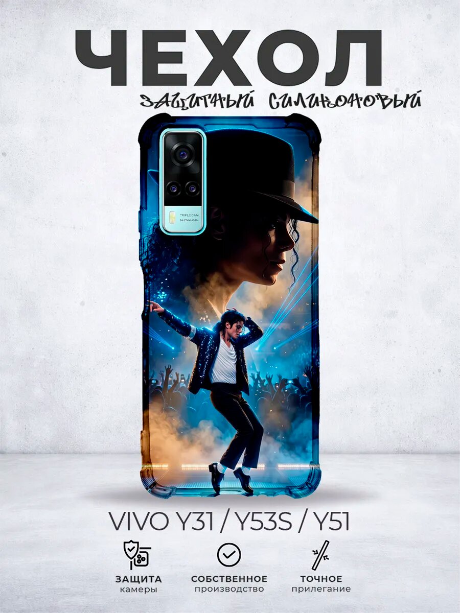 Чехол на Vivo Y31 Майкл Джексон
