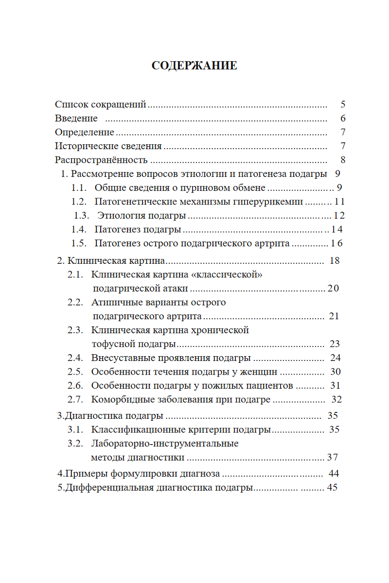 Ревматология: подагра — фото 1