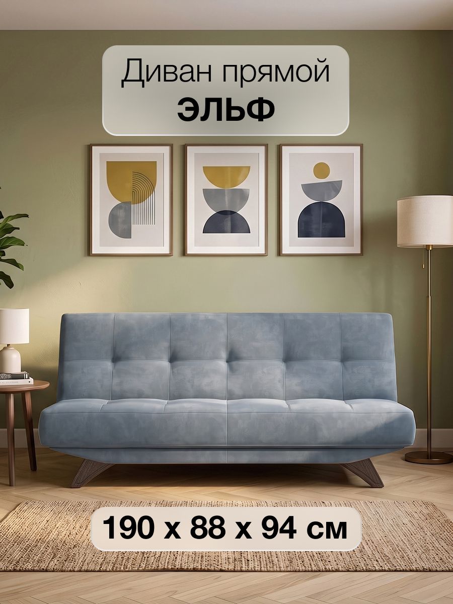 Диван прямой Эльф NEW Графит 190 х 88 х 94 см книжка клик-кляк, велюр, со спальным местом 110 х 190 см