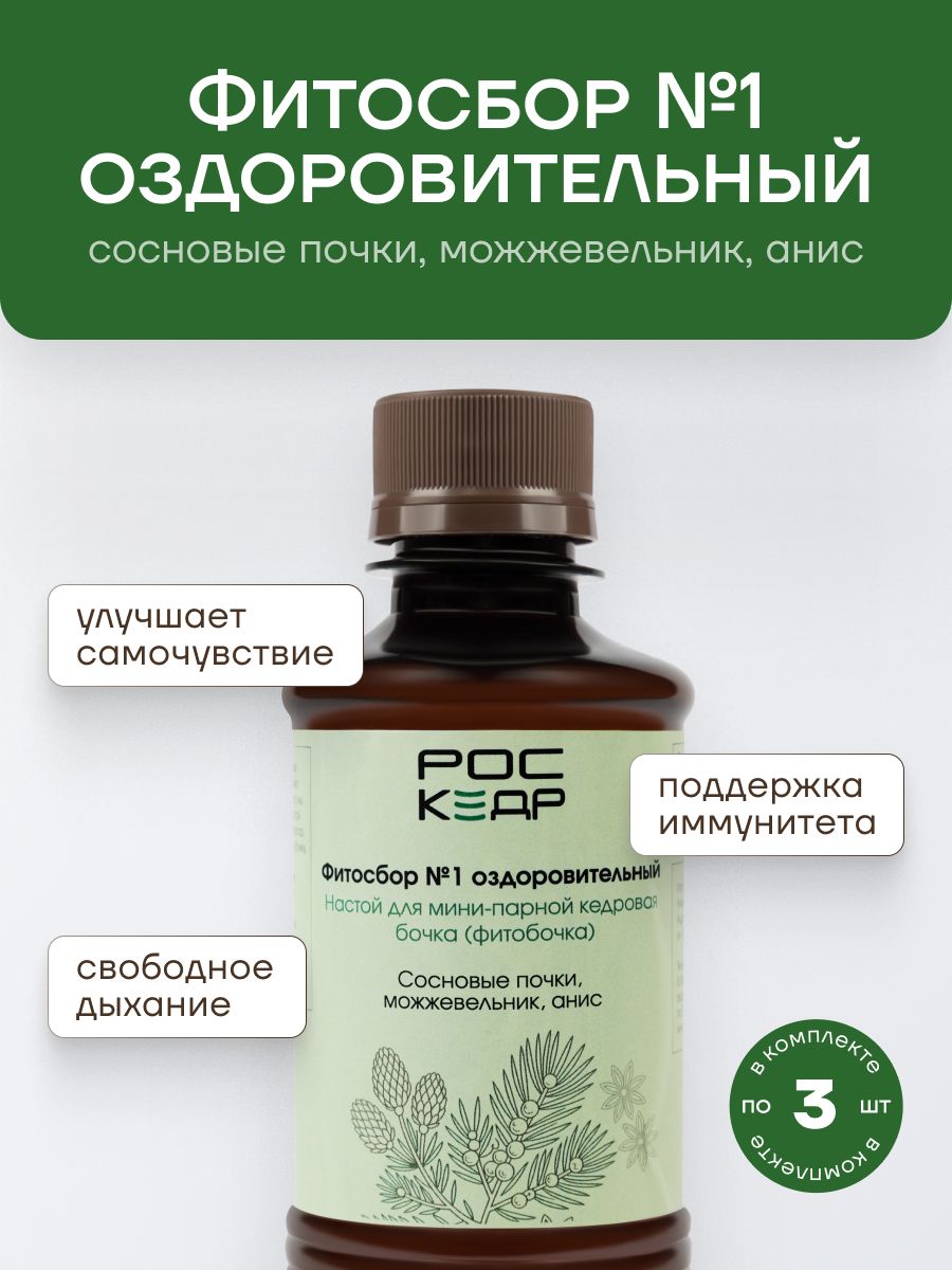Настой для бани оздоровительный 3 шт